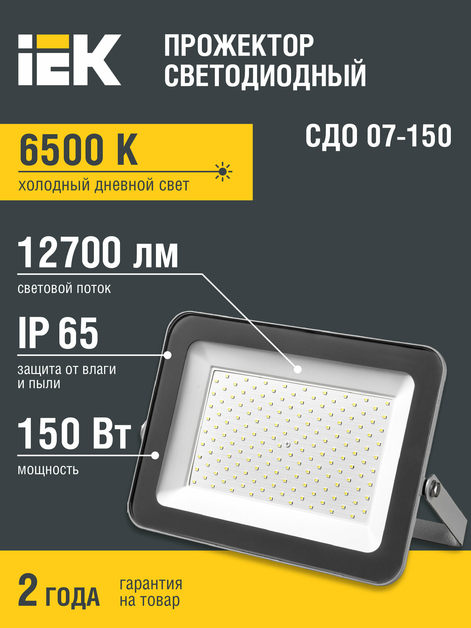 Прожектор светодиодный IEK СДО 07-150 (6500К), 150 Вт, свет: холодный белый