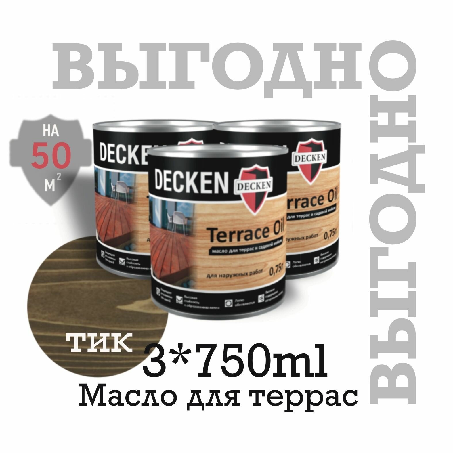 Масло для дерева, DECKEN, Terrace Oil, для террас и садовой мебели, 3 банки 0,75 л, Тик