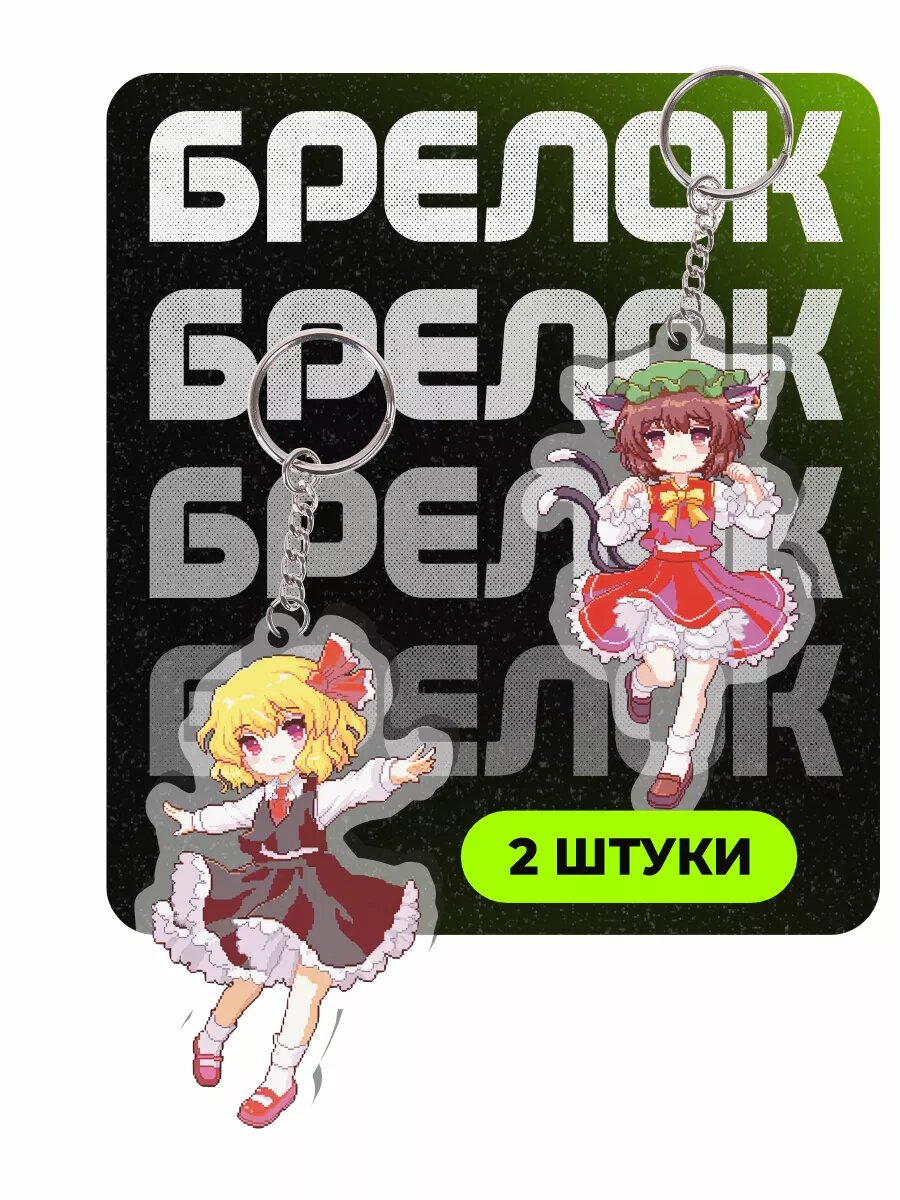 Брелок