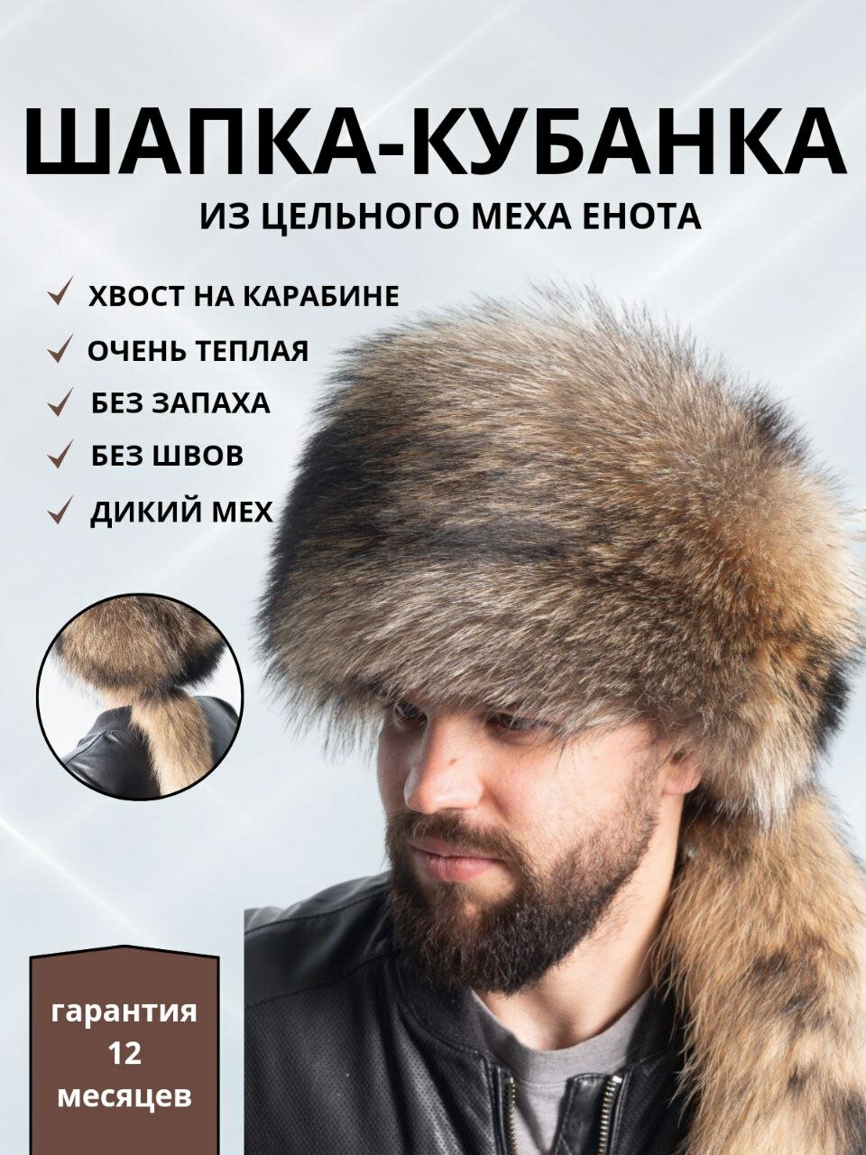 Шапка для мужчин