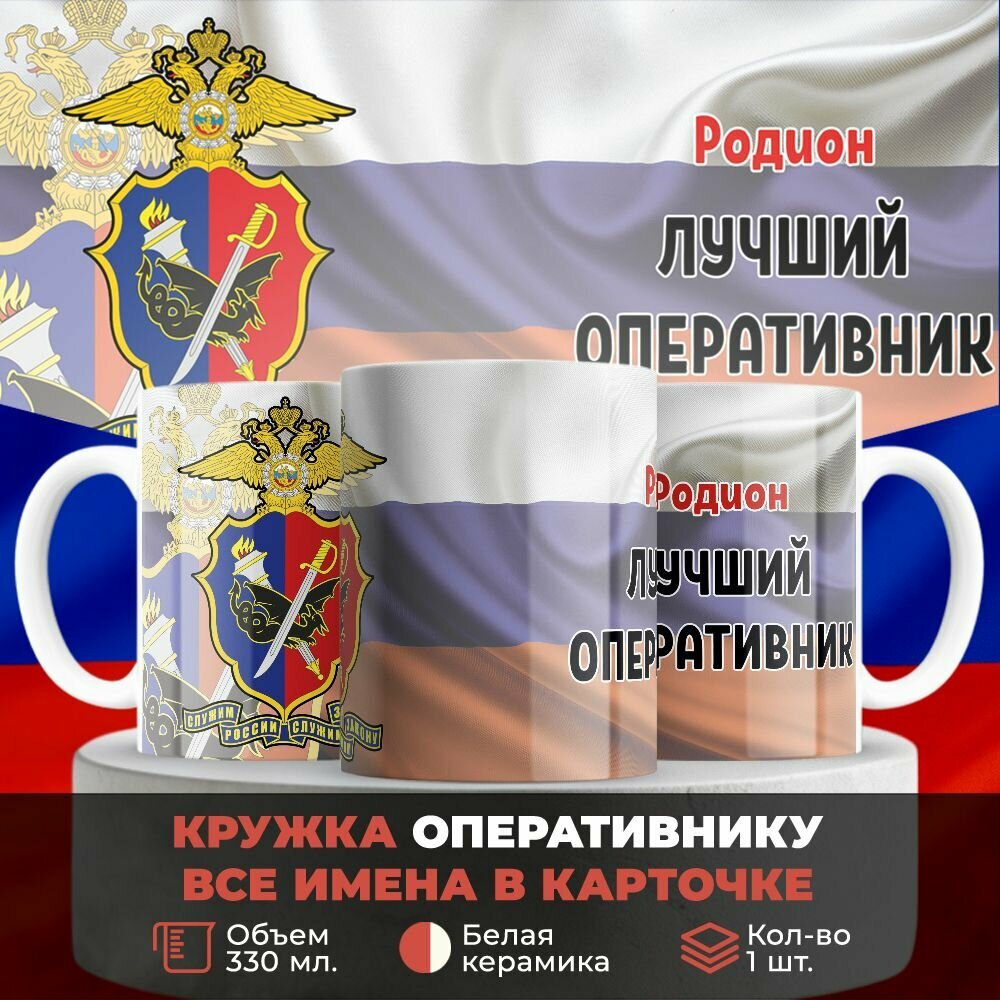 Кружка угро МВД, Родион лучший оперативник