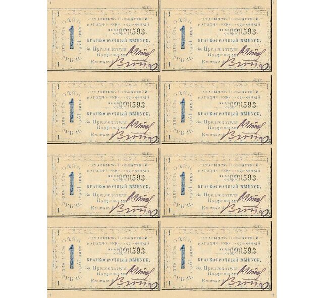 Блок-сцепка бон 1 рубль 1920 Сахалинской области сувенирная копия, банкноты и купюры редкие коллекционные