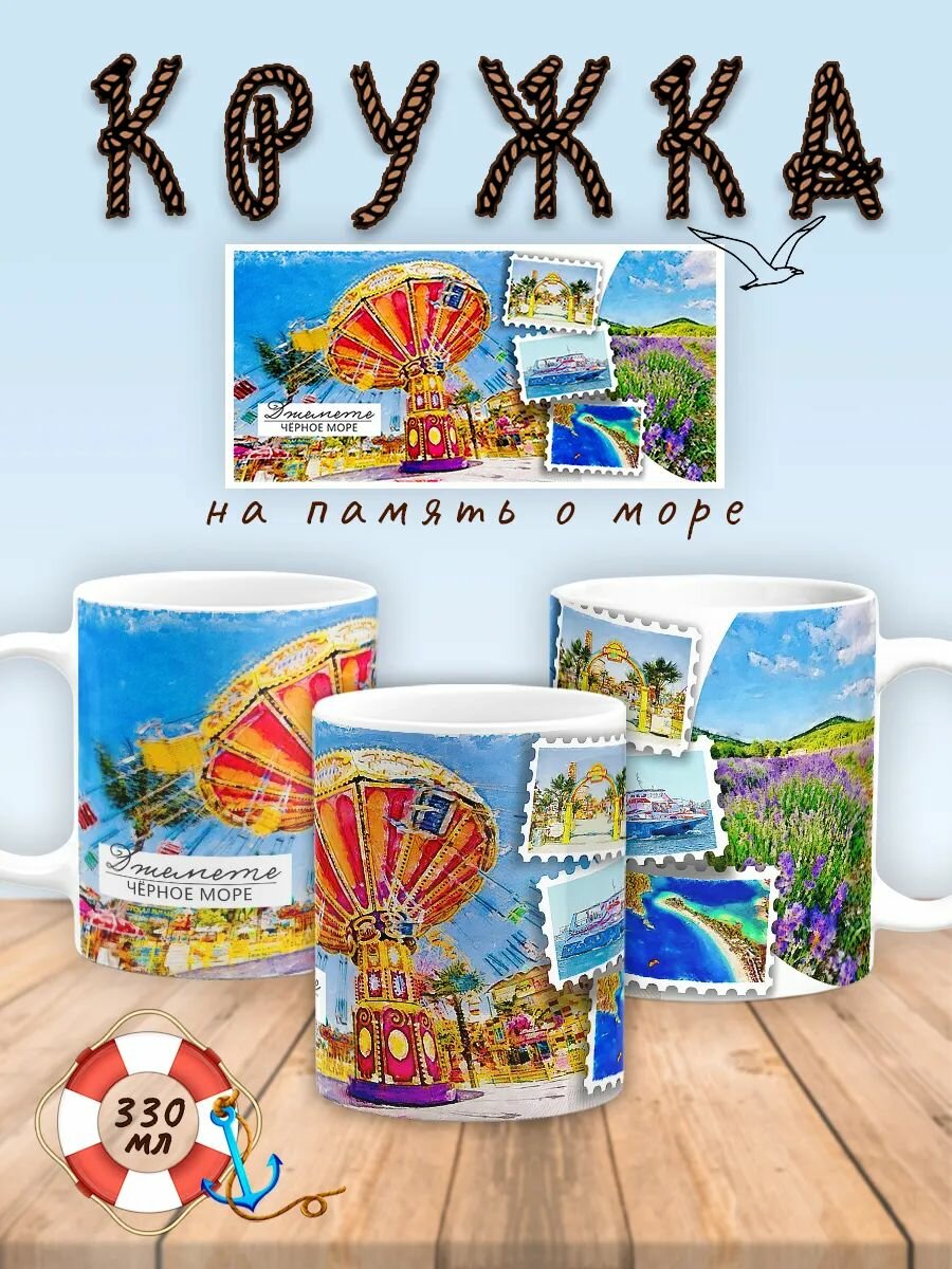 Кружка стандарт Филя "Сувенирная Джемете Карусель", использование в СВЧ, керамика, 330мл, 1шт