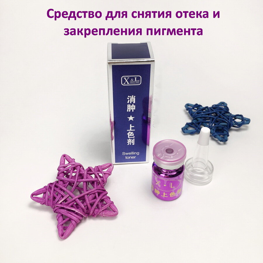 Средство для снятия отека и закрепления пигмента XL Swelling 10 ml