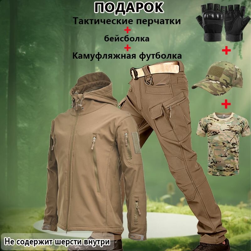 Мужской тактический демисезонный костюм Softshell/Не содержит шерсти внутри