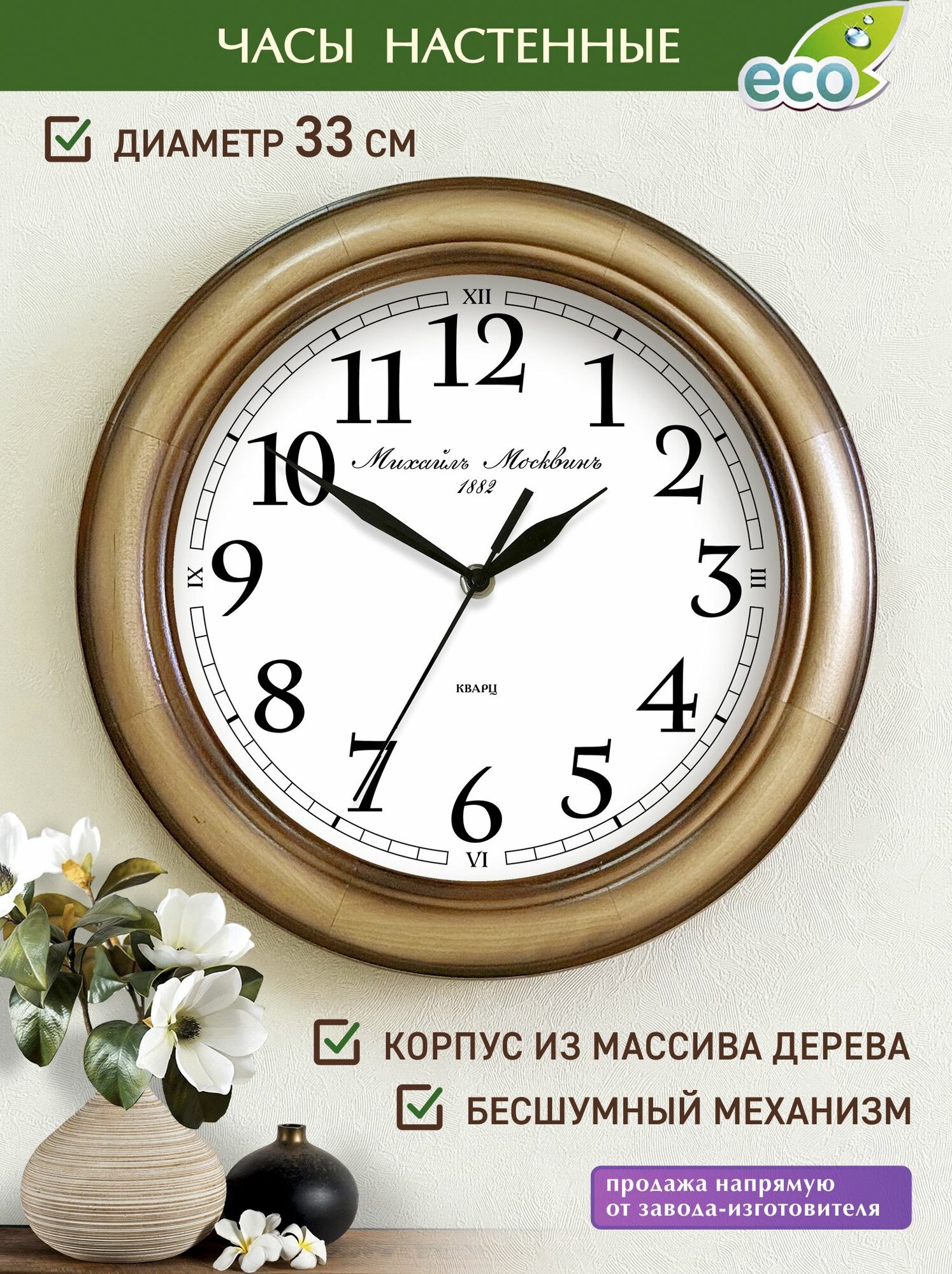 Часы настенные классика Михаил Москвин
