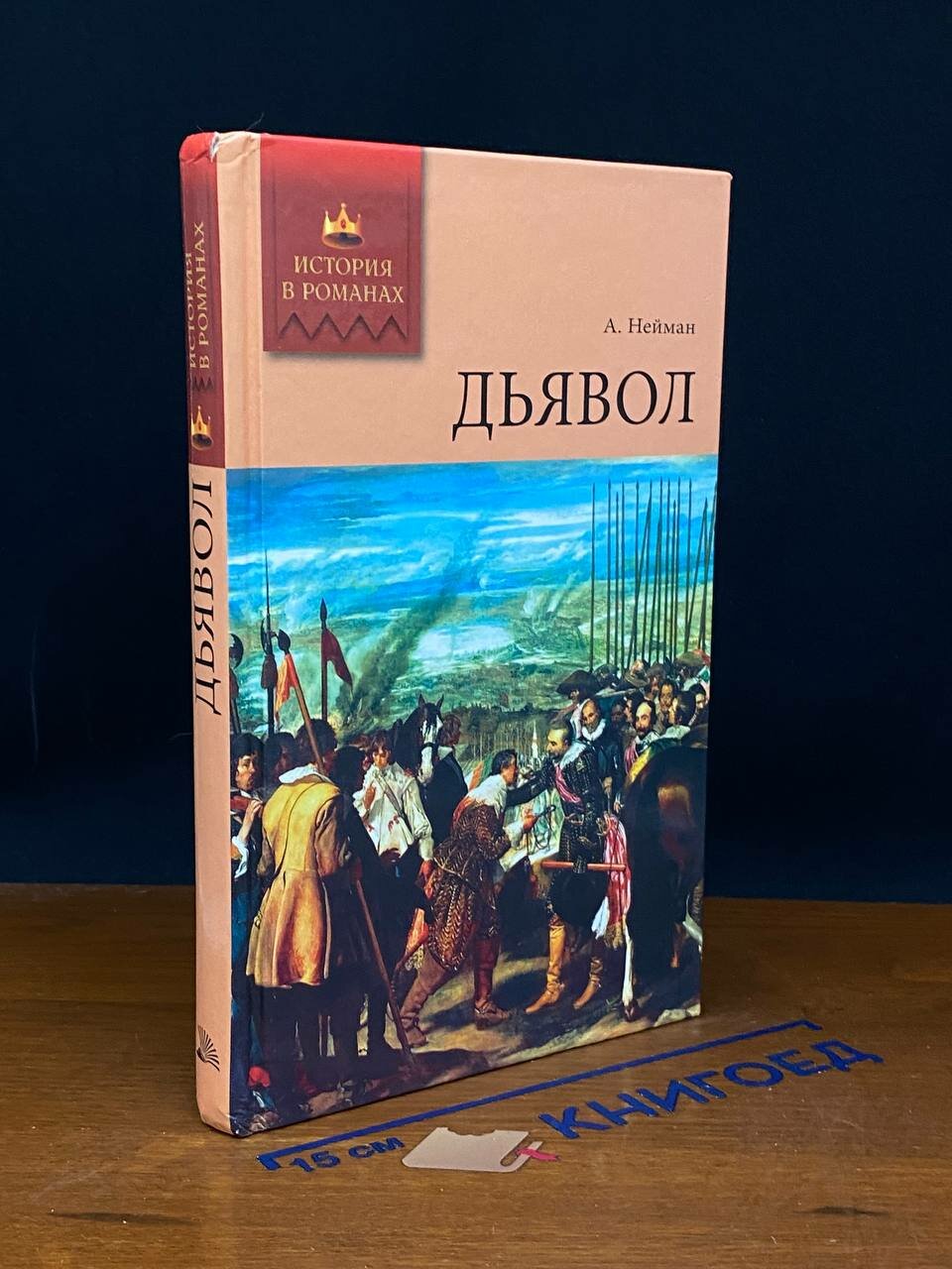 Книга. Дьявол 2008 (2042023728651)
