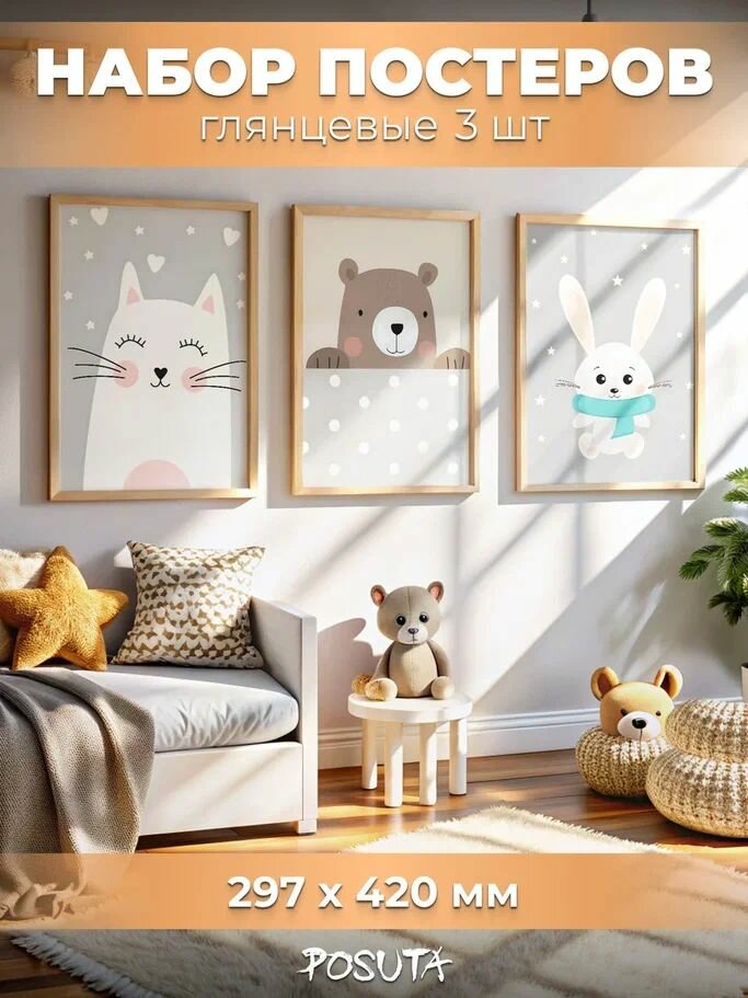 Постеры для интерьера В детскую