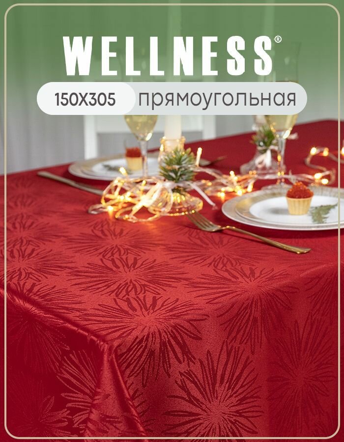 Скатерть 150х300 см тканевая прямоугольная Wellness