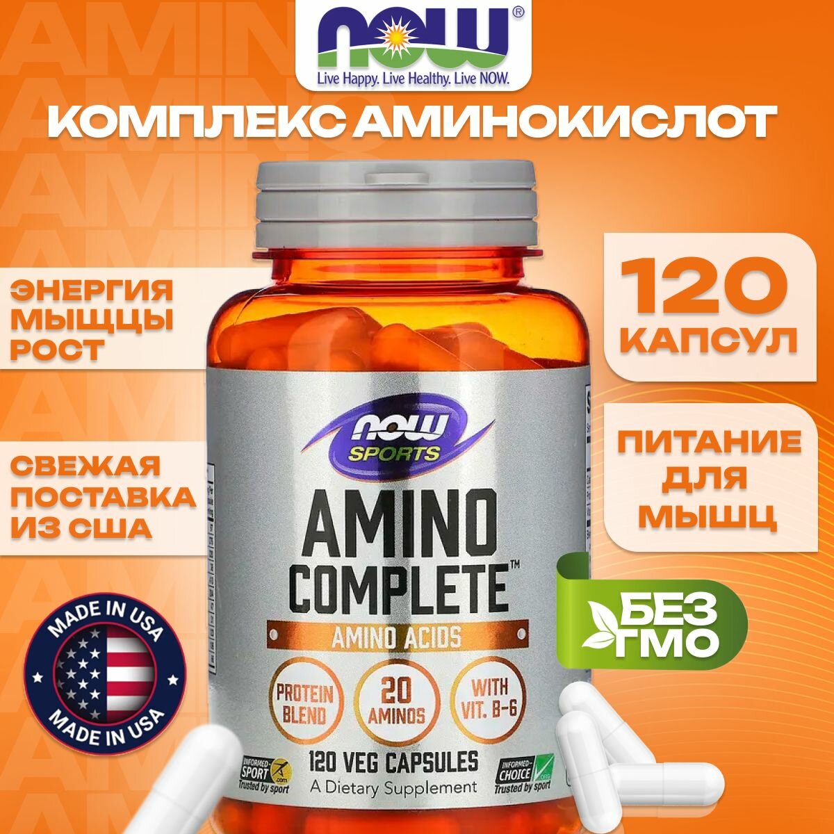 NOW Foods, Sports, Amino Complete, аминокислотный комплекс, 120 вегетарианских капсул