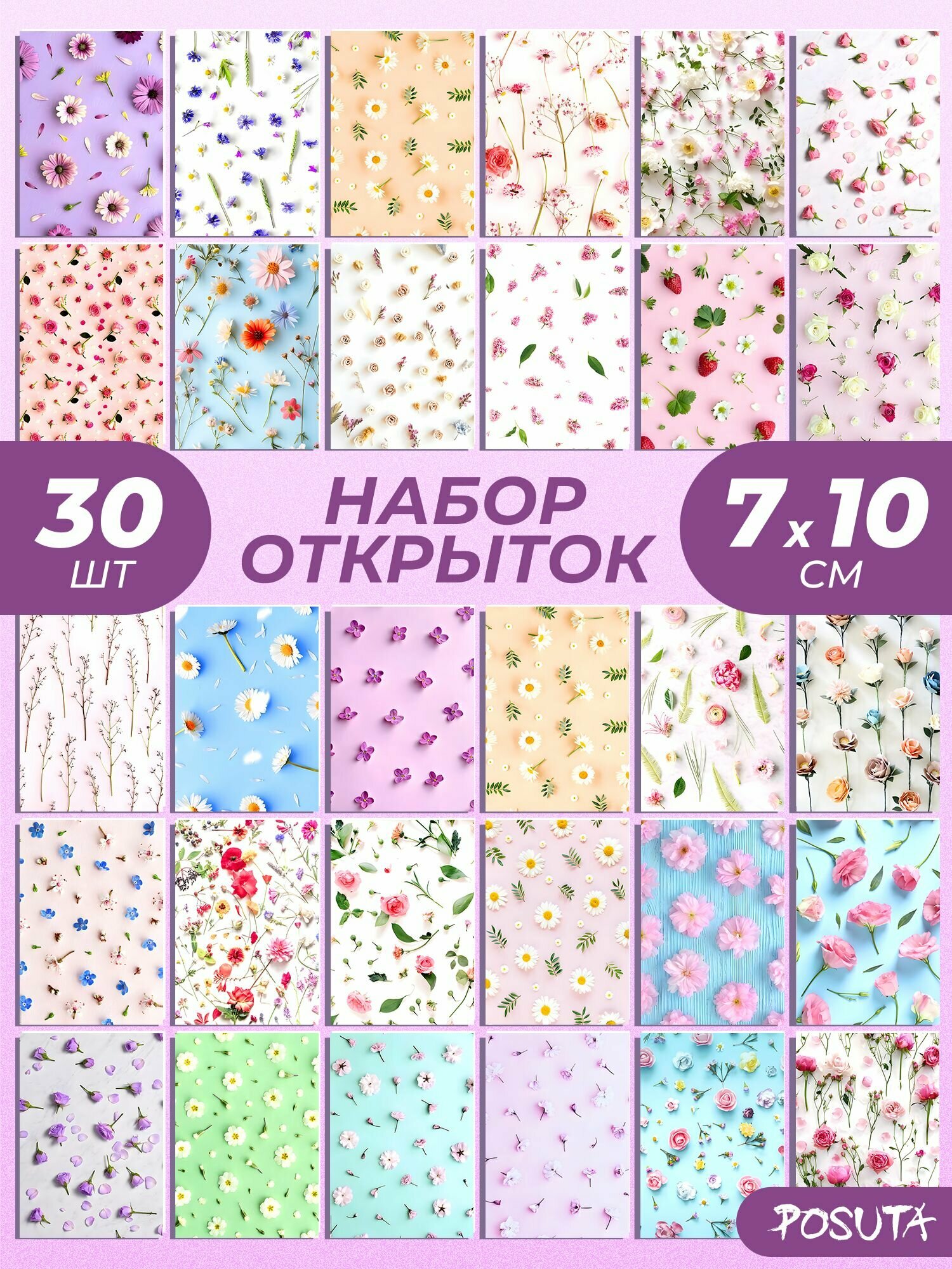 Набор открыток цветы