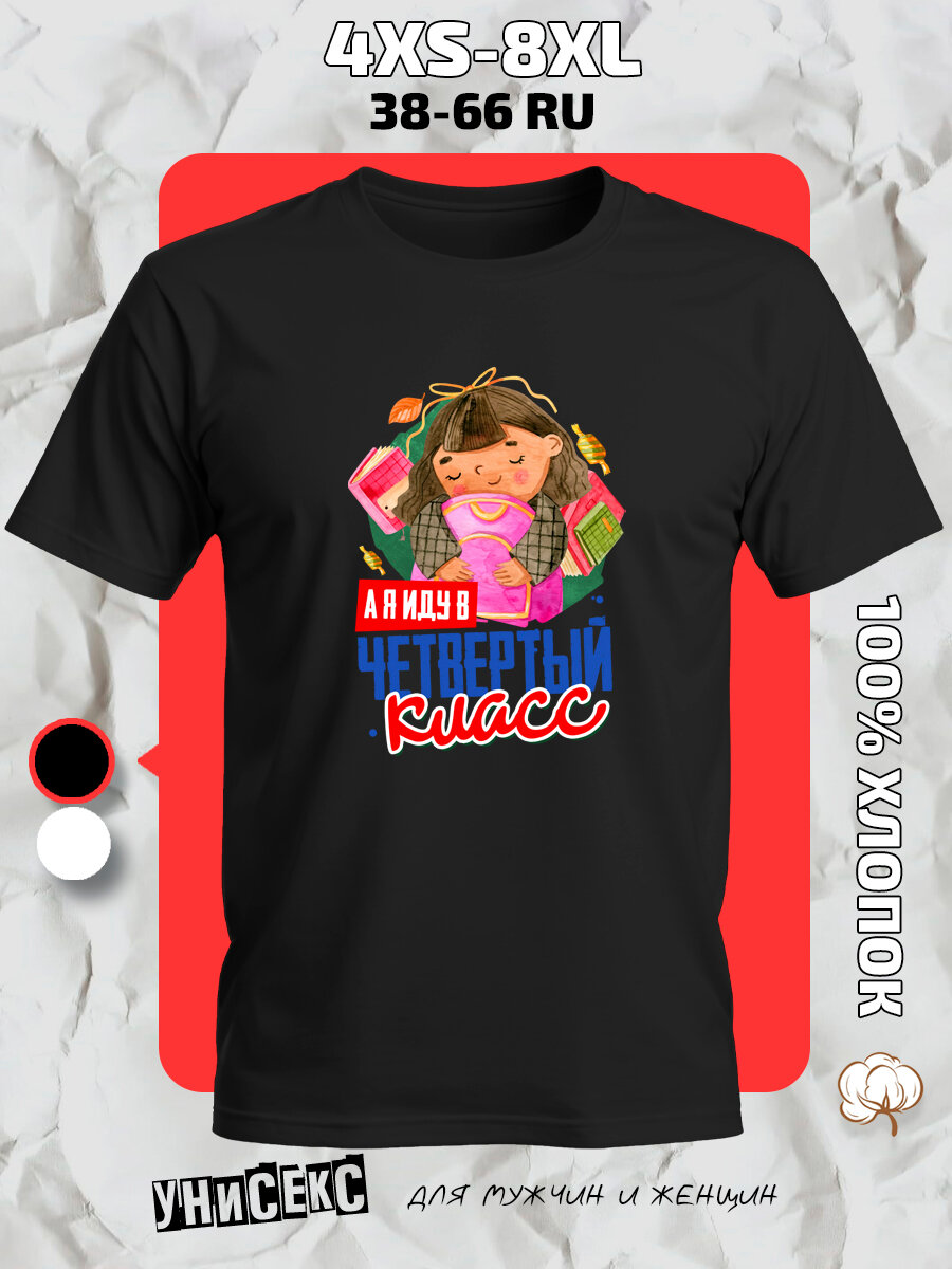 Футболка с принтом четвёртый класс школьная