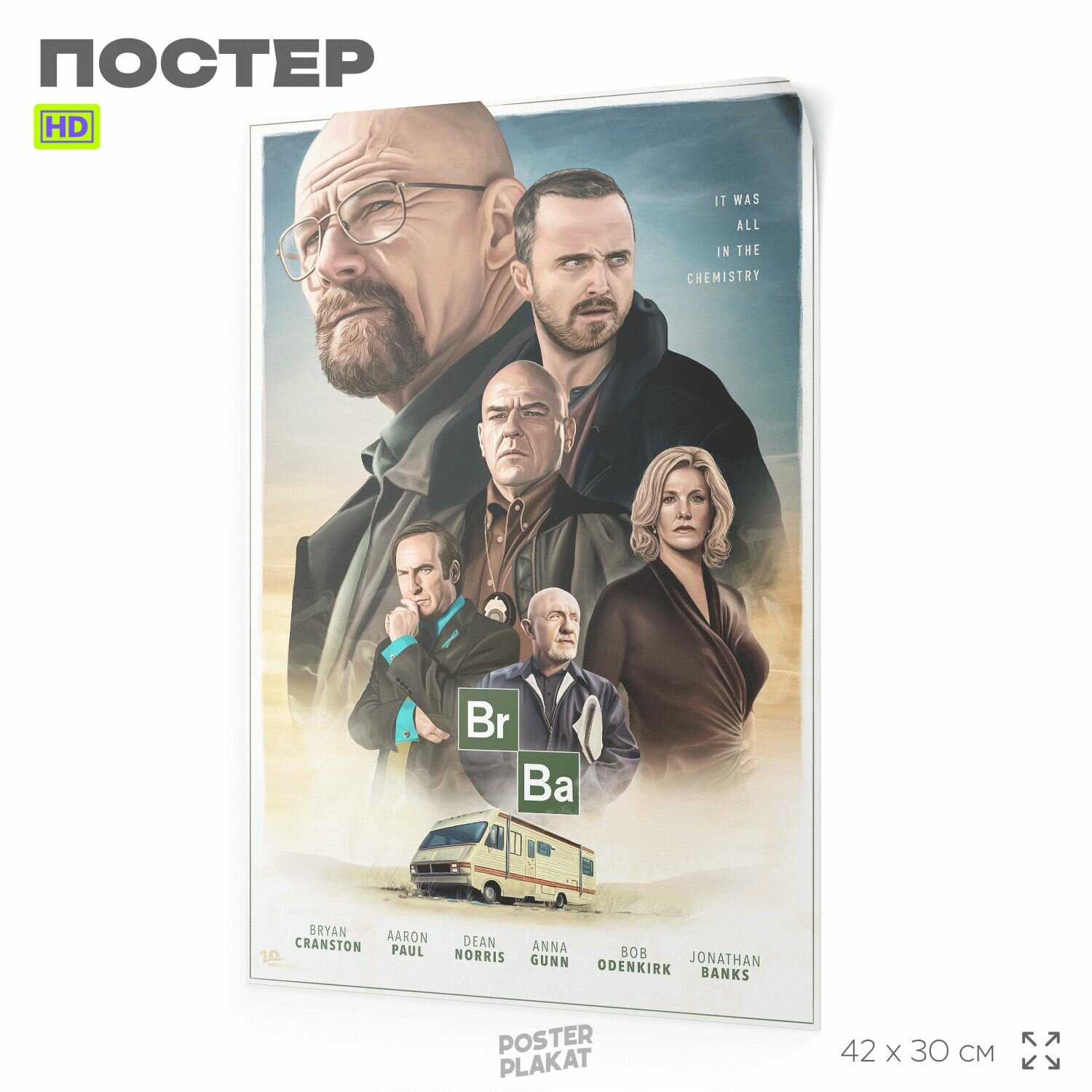 Постер во ВСЕ тяжкие / Breaking Bad, по мотиву сериала, для интерьера, А3 (420х297 мм), Постер Плакат