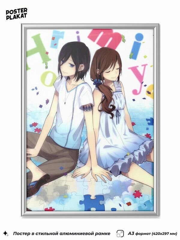 Постер по аниме Хоримия, в раме, А3 (420х297 мм), постер плакат