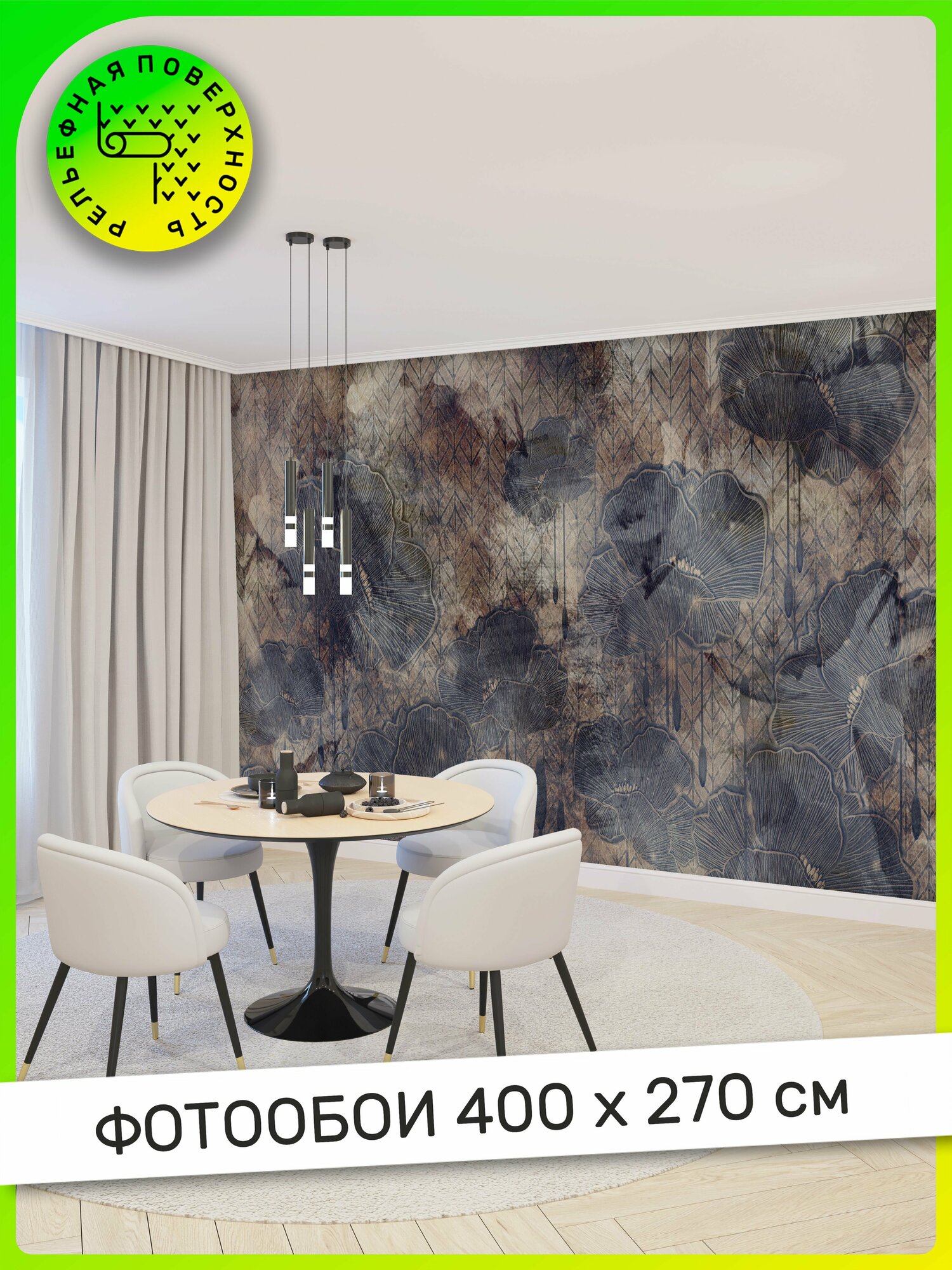 Фотообои, обои Растения на стену, в зал, гостиную, спальню, на кухню, 400 см x 270 см