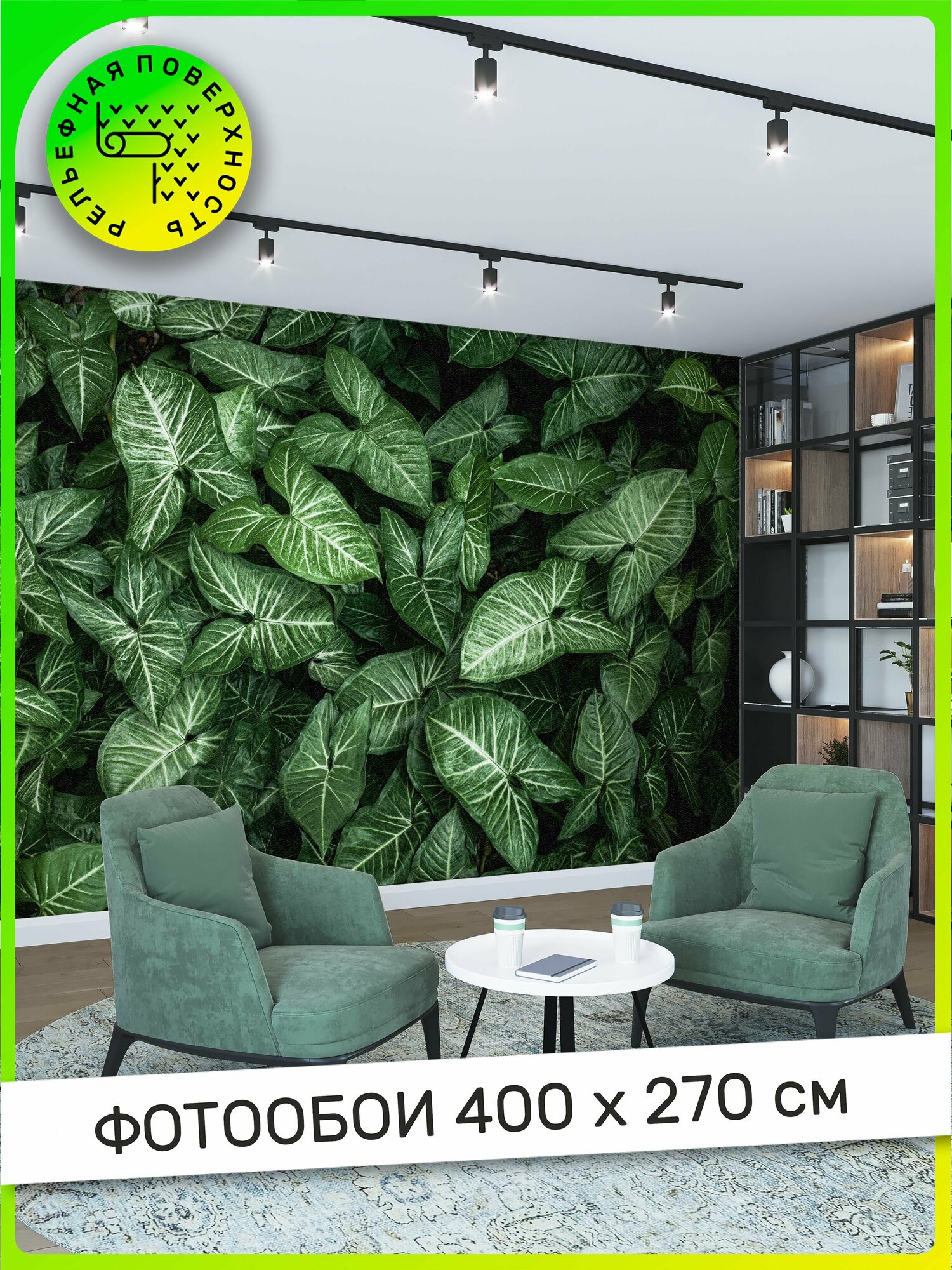 Фотообои, обои Листья, на стену, в зал, гостиную, спальню, на кухню, 400 см x 270 см