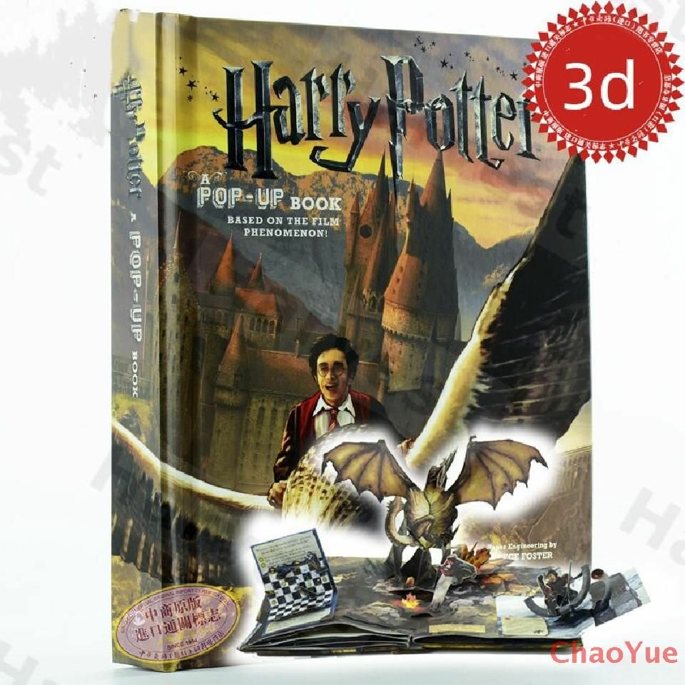 Гарри Поттер, "Potter Pop up book" стереокнига в формате 3D. Оригинальная версия на английском языке