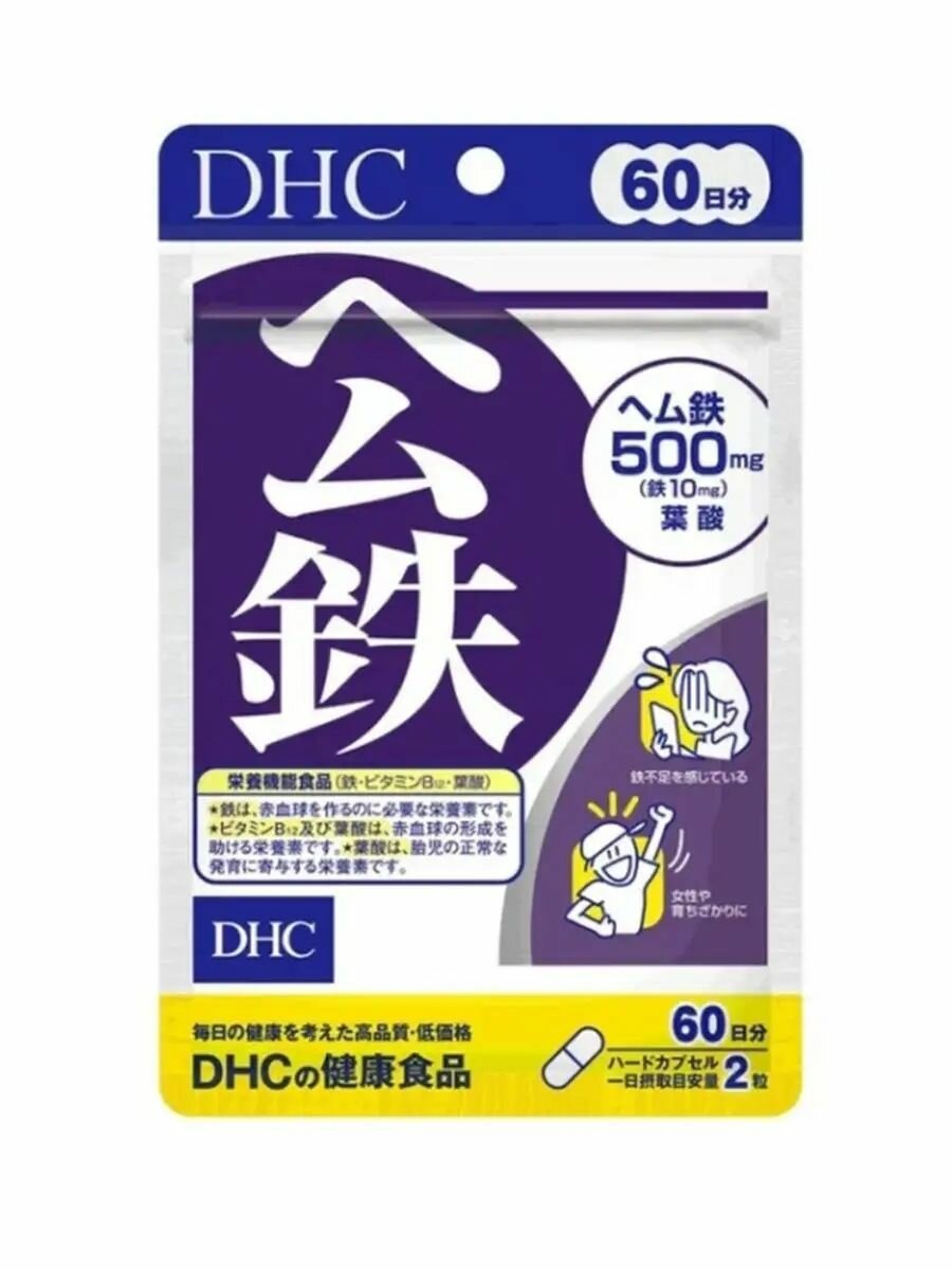 Пищевая добавка DHC FERRUM Железо и Витамины группы В, 120 шт на 60 дней