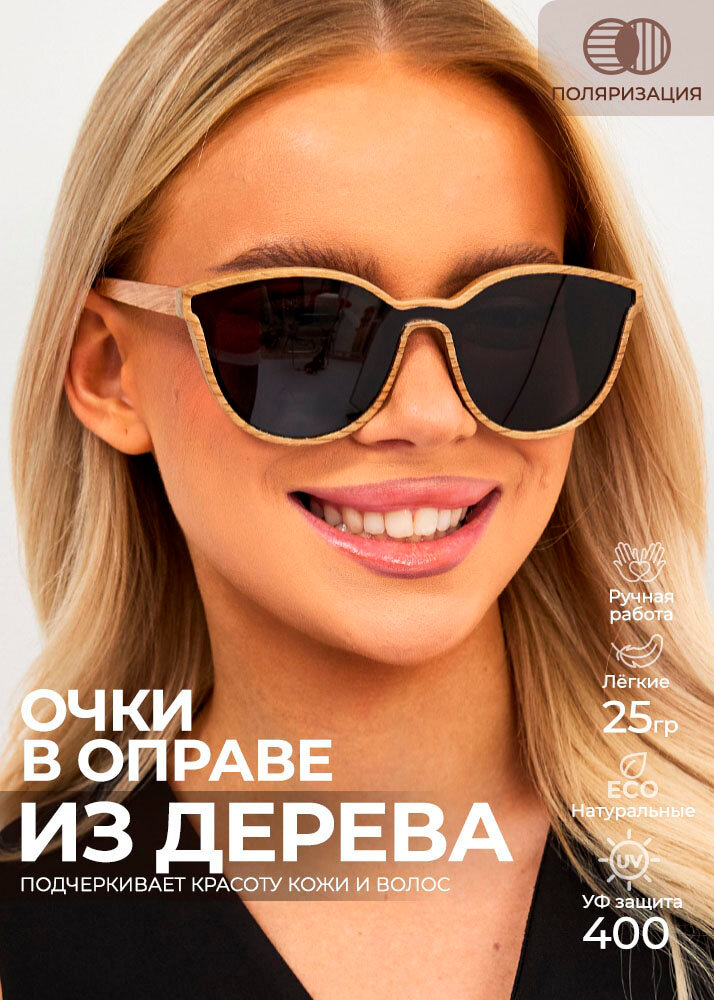 Солнцезащитные очки