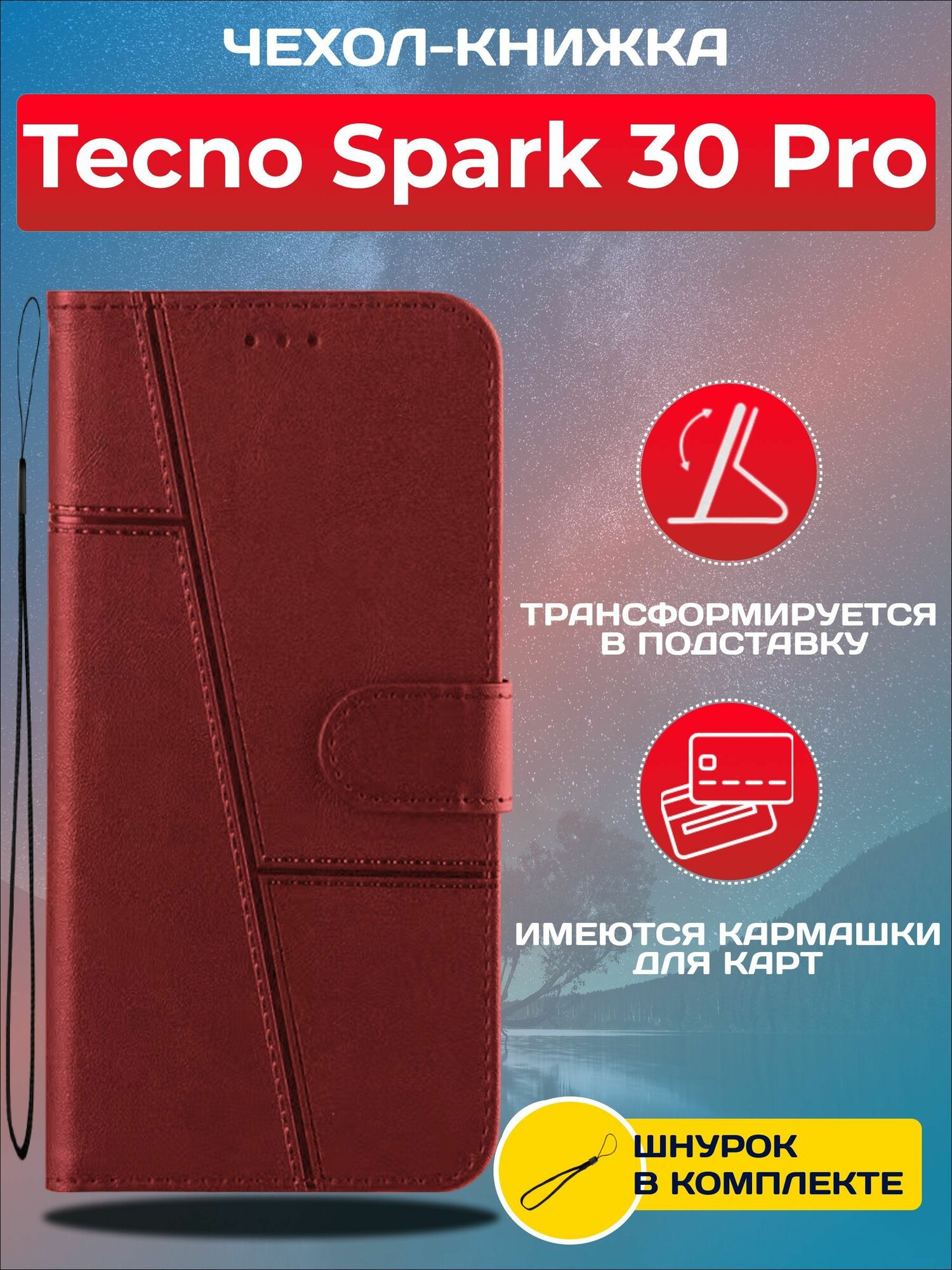 Чехол книжка wallet case на Tecno Spark 30 Pro / Техно Спарк 30 Про (Красная)