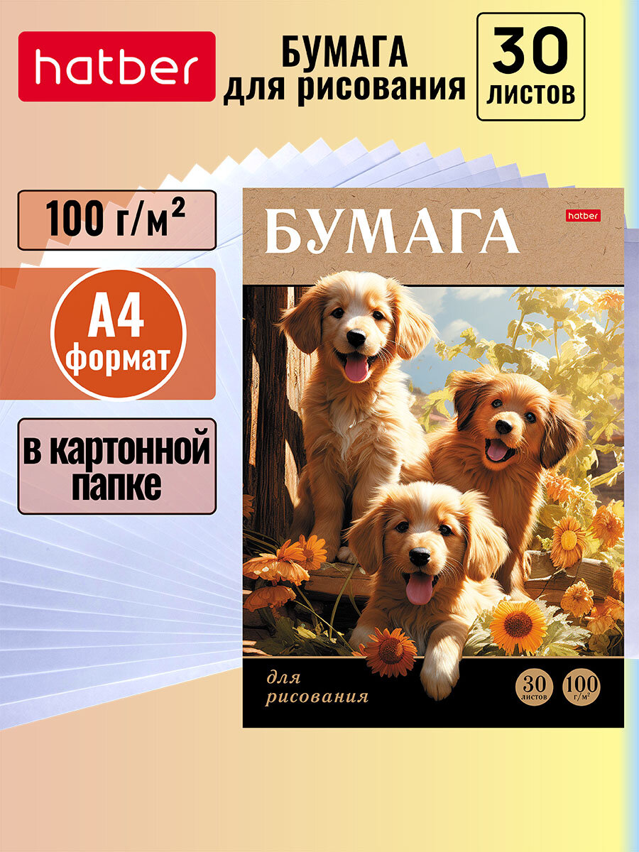 Набор бумаги для рисования 30 листов А4 100г/кв. м в папке, тиснение -Мягкие ушки-