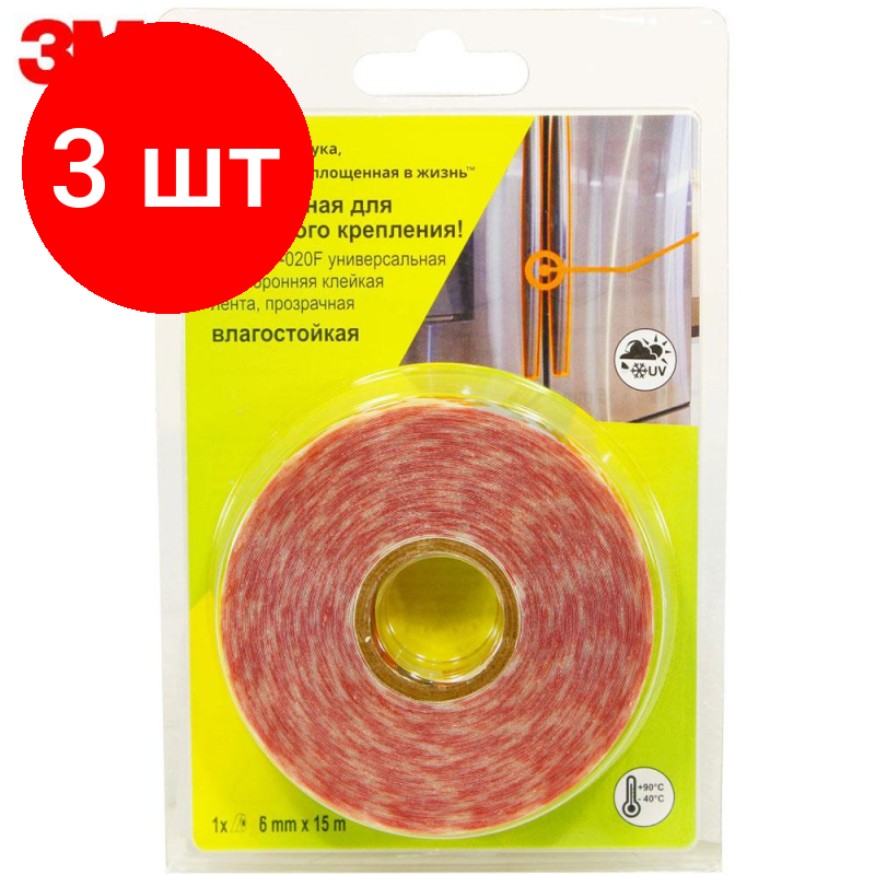 Комплект 3 штук, Клейкая лента двусторонняя GPT-020F универсальная, прозрачная 6мм х 15 м