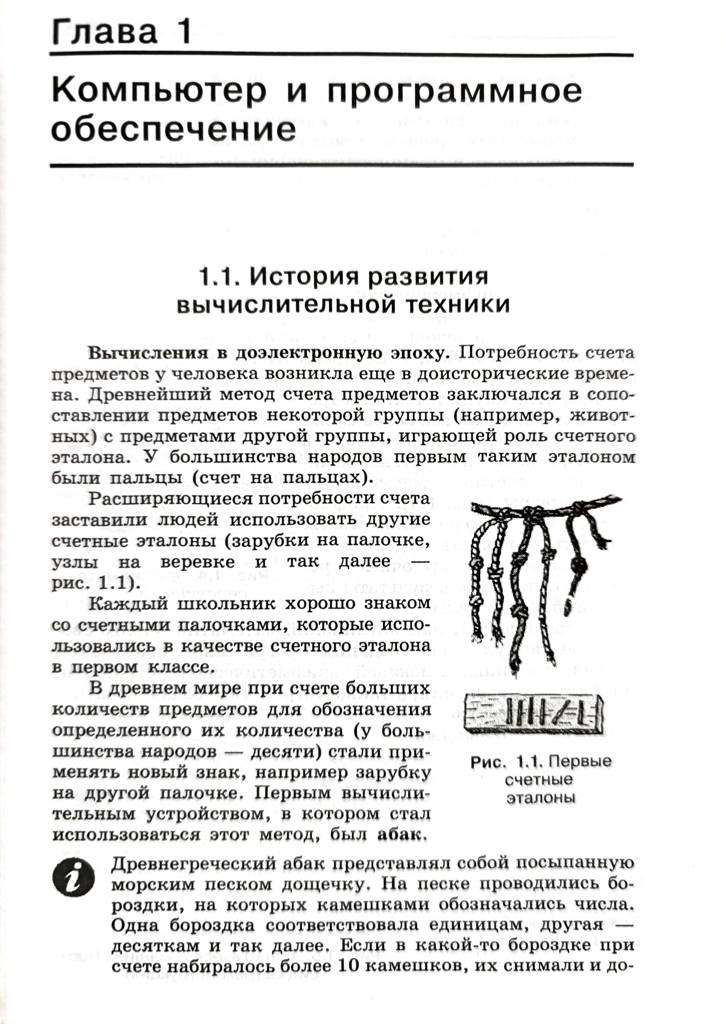 Учебник Угриновича Н. "Информатика", 7 класс, твердый переплет, 174 стр, 2008 г, Бином — фото 1