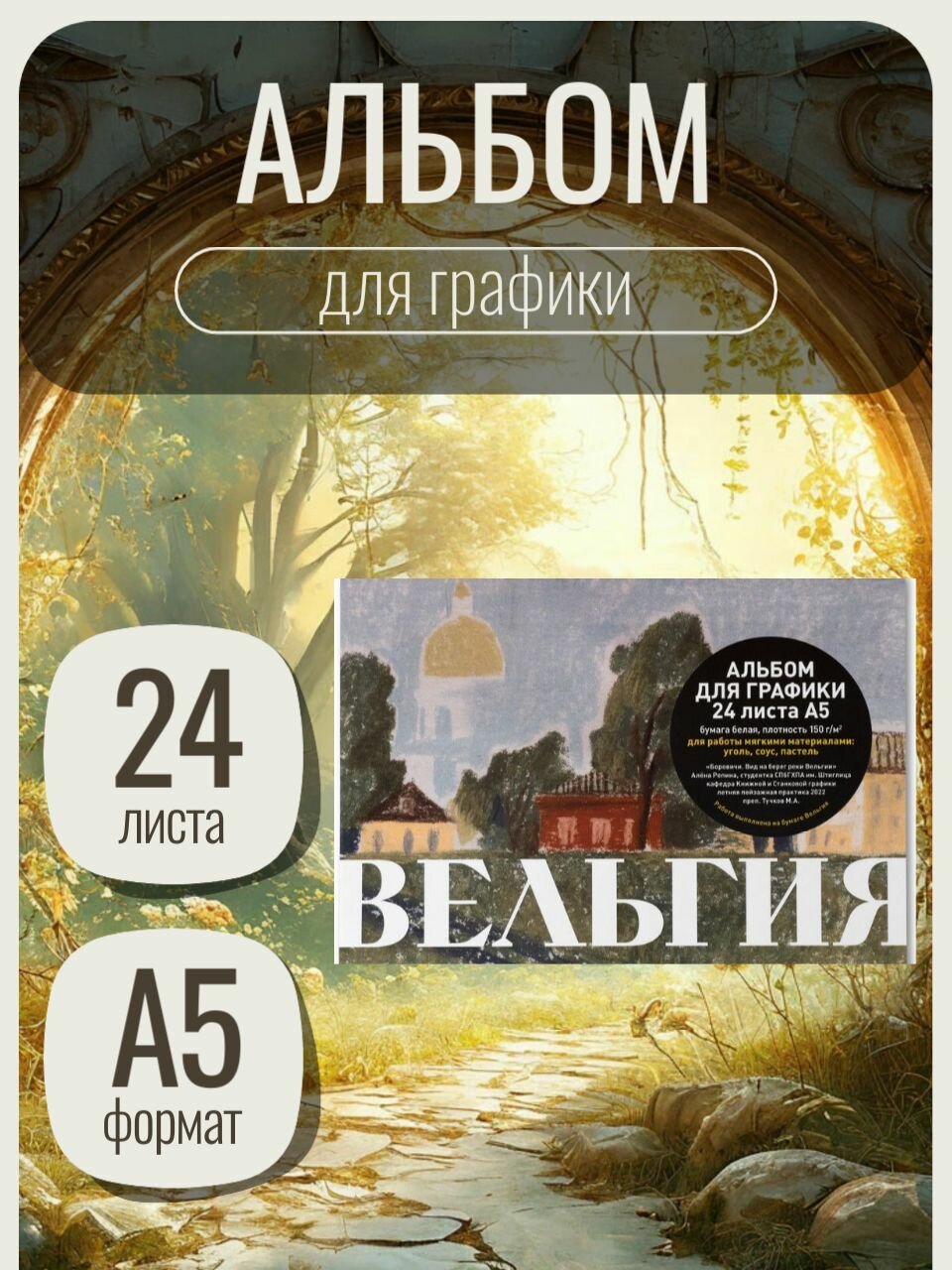 Альбом на пружине для графики А5