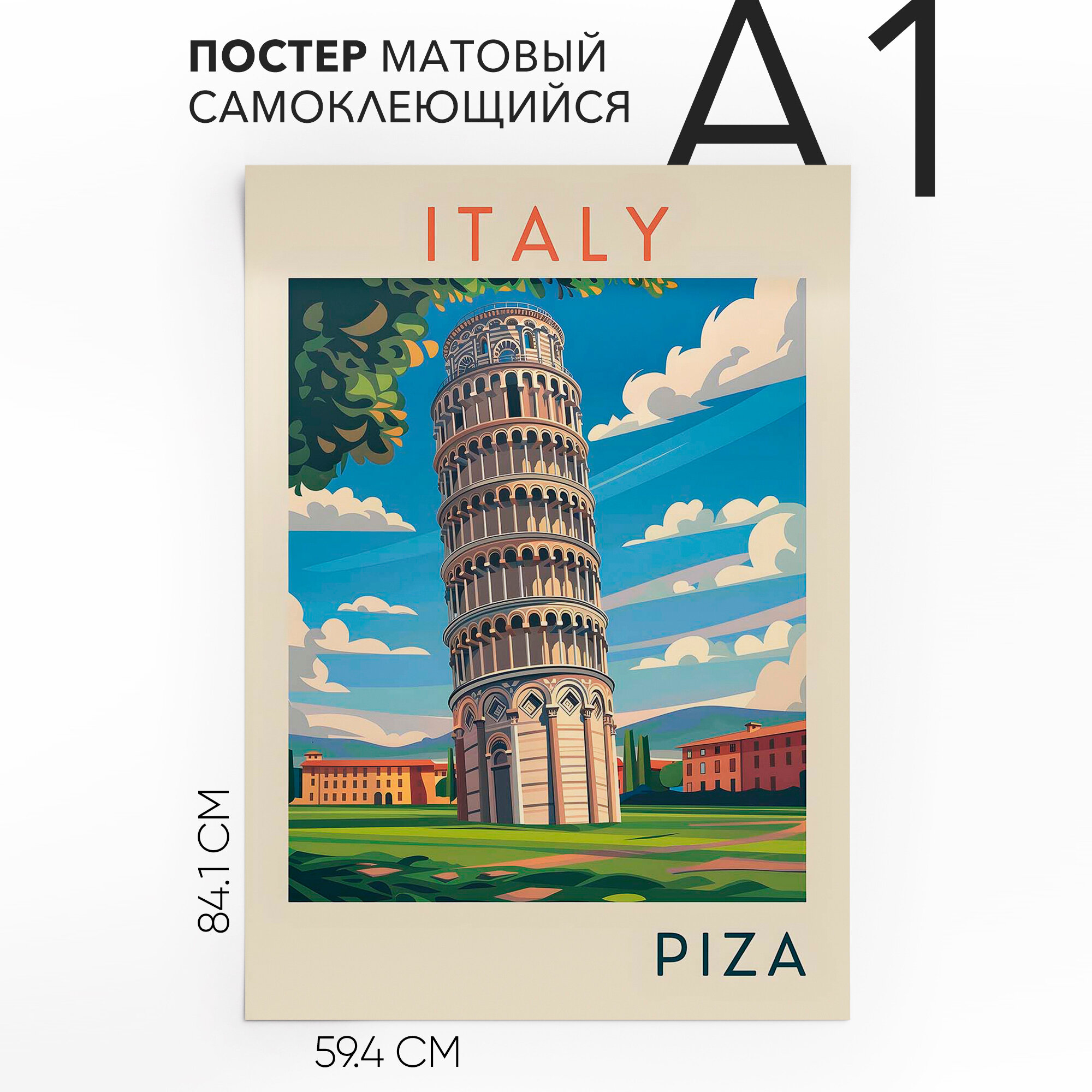 Постер на стену самоклеящийся, большой A1 Италия, влагостойкий, для декора
