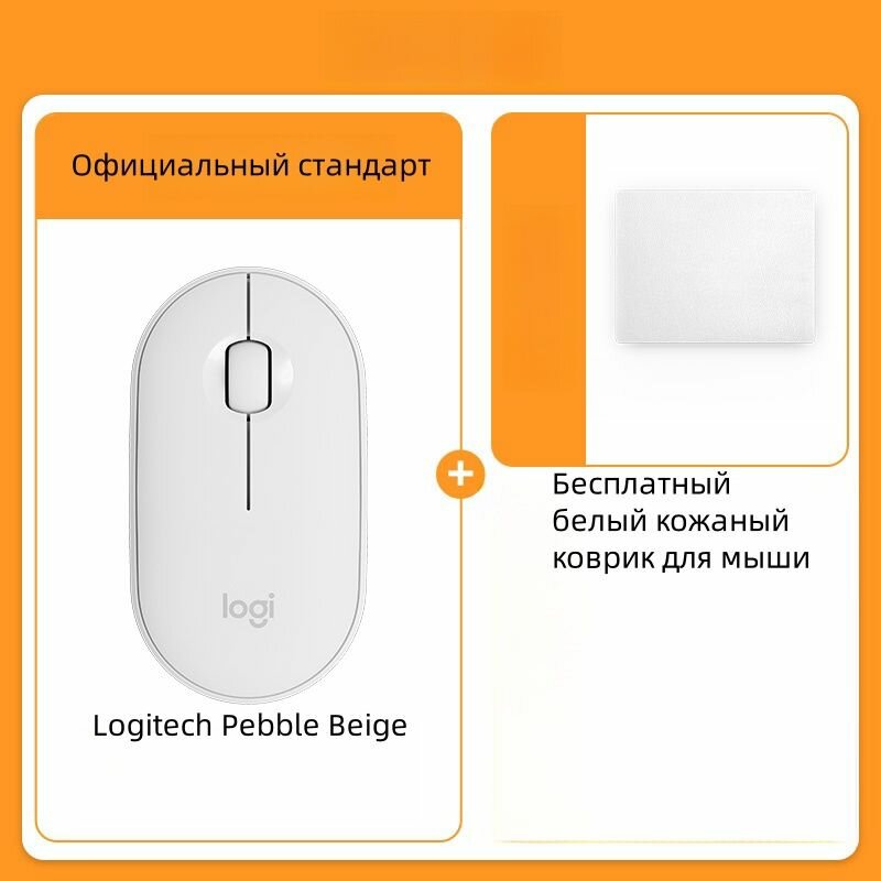 Logitech Fashion Series PEBBLE Pebble Беспроводная мышь Bluetooth Light Note