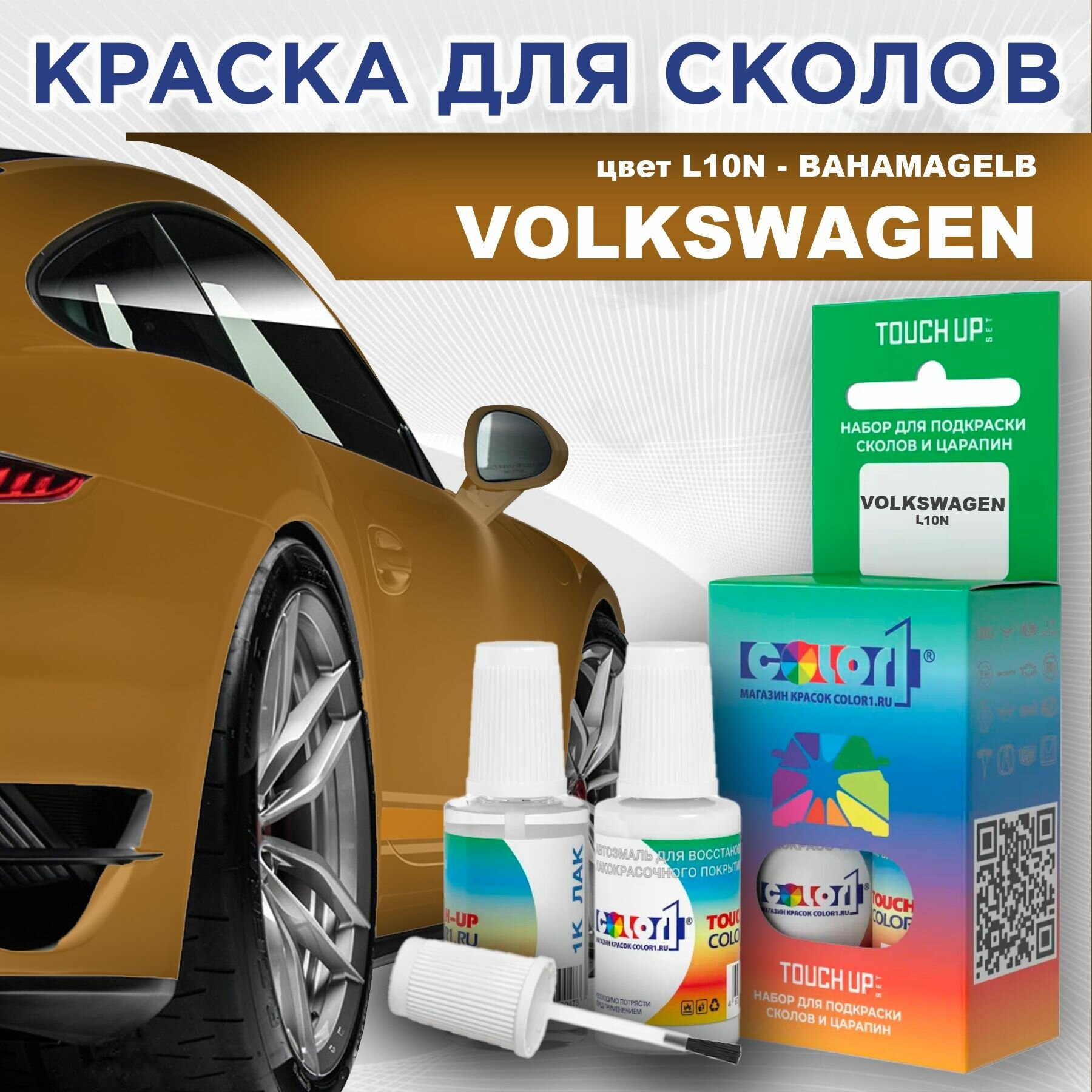 Краска для сколов во флаконе с кисточкой COLOR1 для VOLKSWAGEN - BAHAMAGELB, цвет L10N