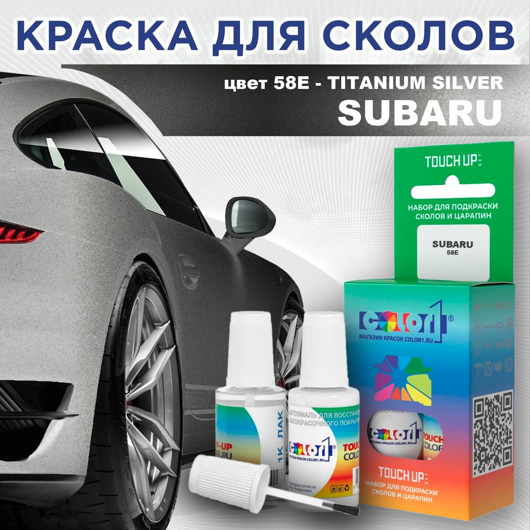 Краска для сколов во флаконе с кисточкой COLOR1 для SUBARU - TITANIUM SILVER, цвет 58E