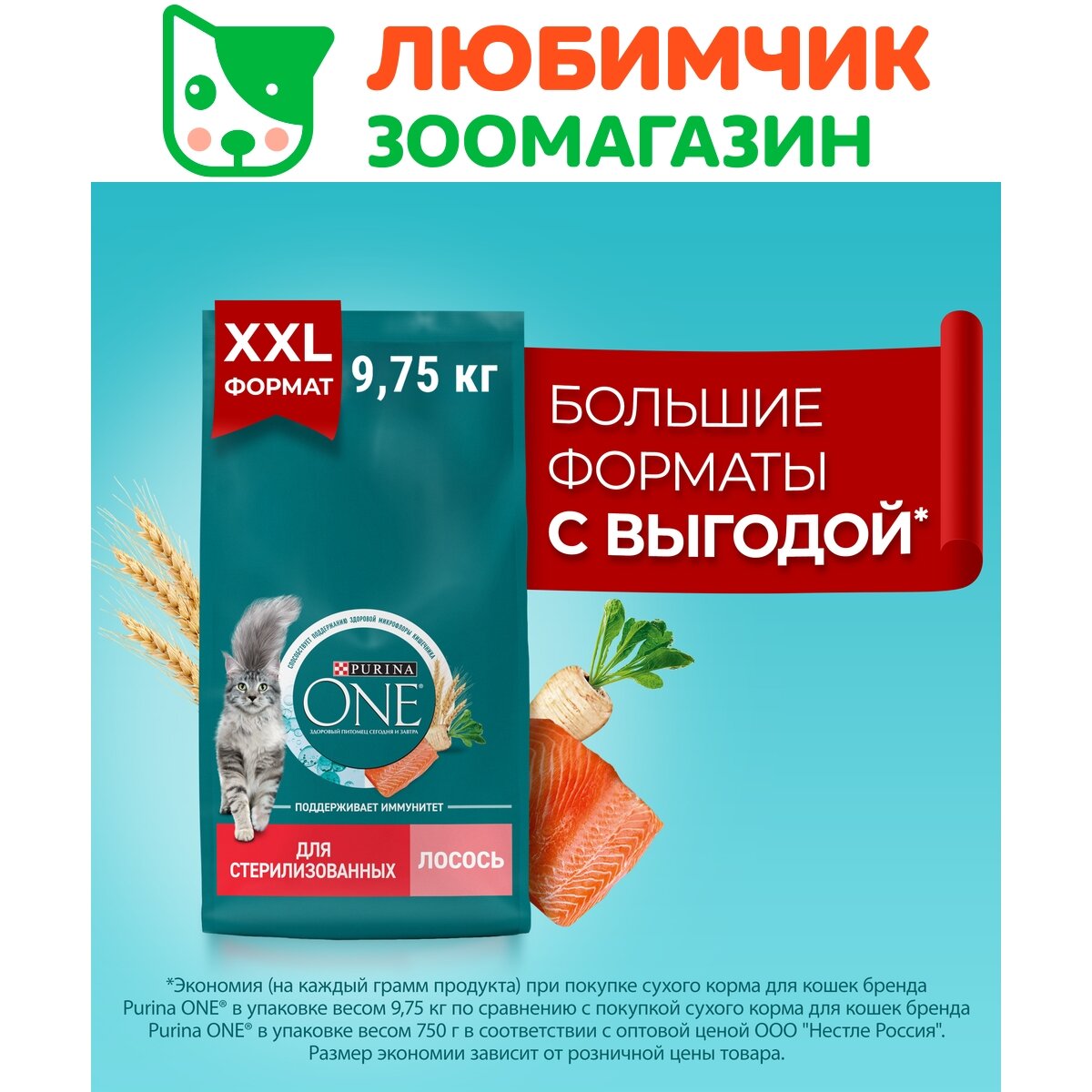 Purina One корм для стерилизованных кошек и кастрированных котов, с высоким содержанием лосося 9,75 кг