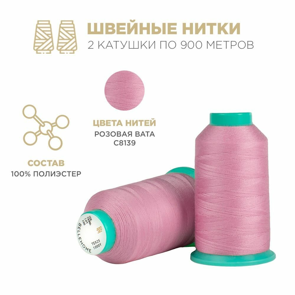 Нитки для шитья BELLEHOME "MIKO C8139", № 120, 2 шт, цвет пыльная роза, 900 м, 100% полиэстер