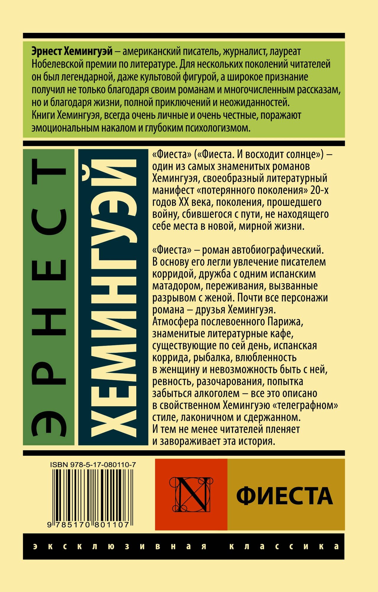 Фиеста — фото 1