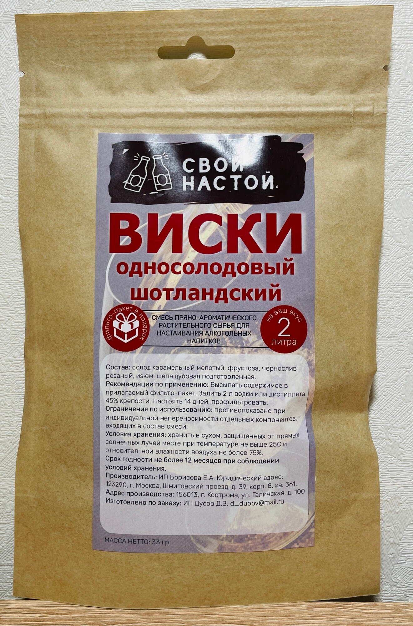 Настойка для самогона Виски односолодовый шотландский "Свой Настой"