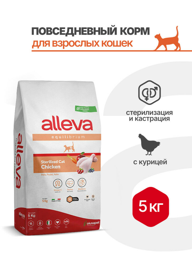 Alleva Equilibrium Chicken Sterilized Cat 5кг сухой корм для взрослых стерилизованных кошек с курицей 5 кг