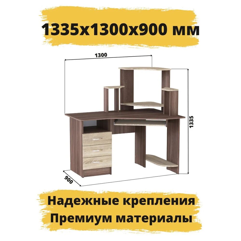 Стол компьютерный угловой, с надстройкой, ЛДСП, ясень шимо/дуб сонома, 130*133,5*90 см, Грета-7 — фото 1