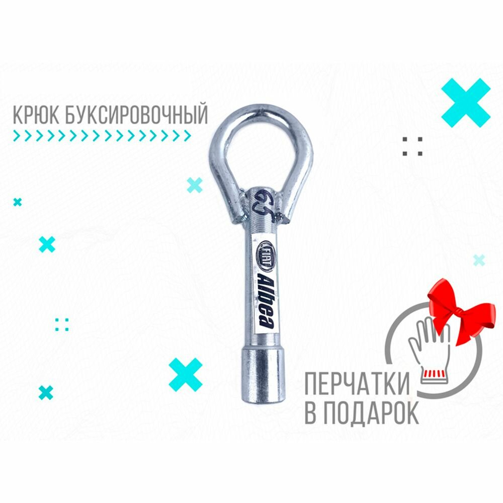 Крюк буксировочный для автомобиля Mazda 3 BK 2003 - 2009, сталь