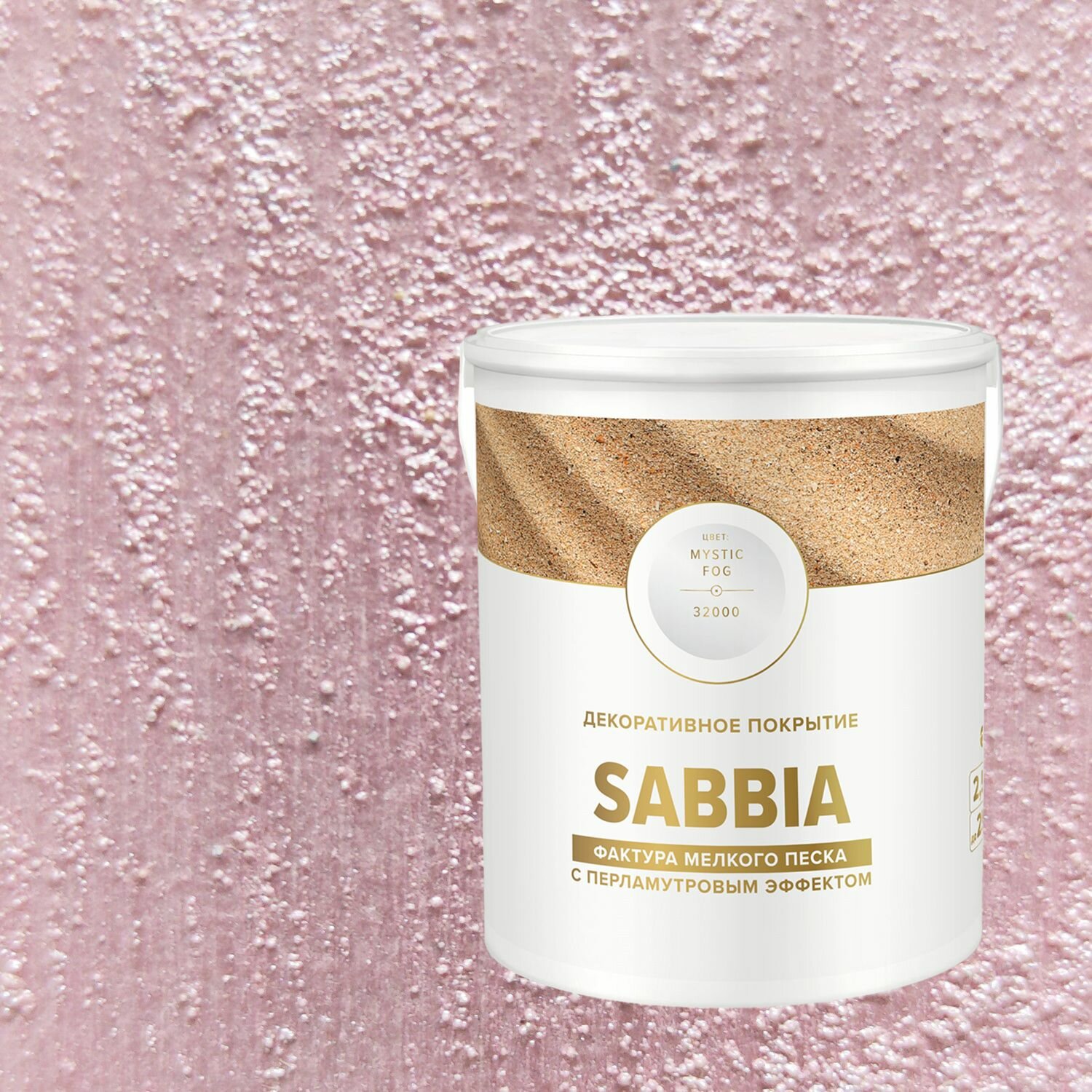 Декоративная штукатурка с эффектом перламутрового песка Vincent Decor Sabbia (2,5л) 32161