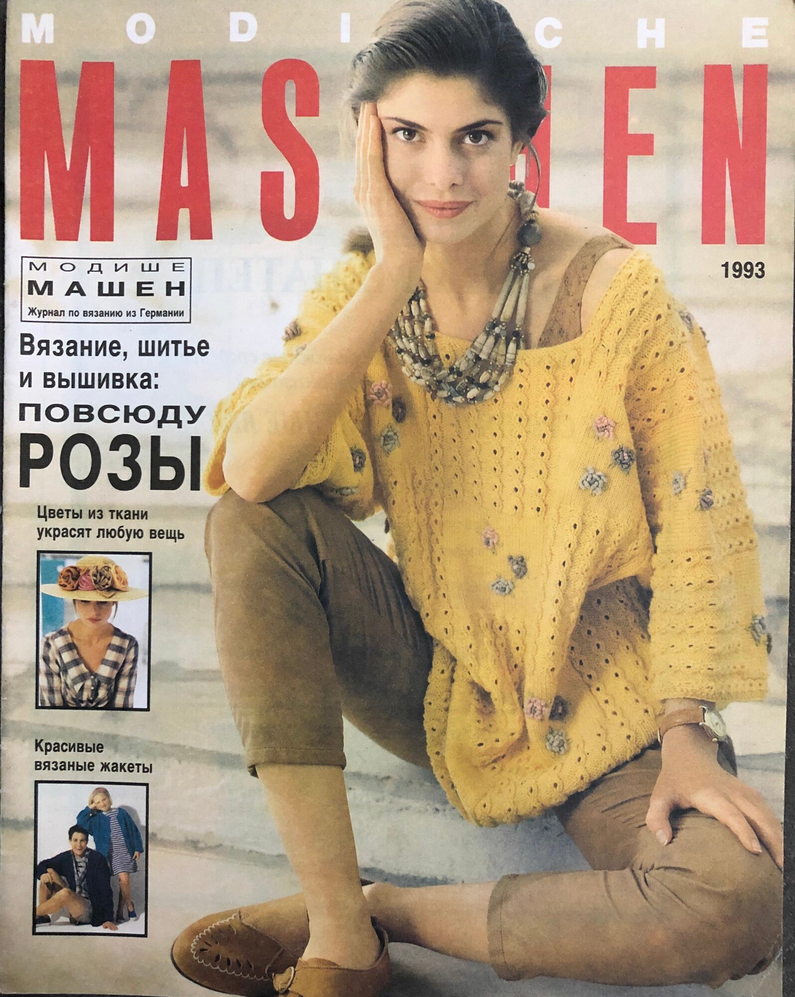 Журнал Modische Maschen Модише Машен вязание 1993 # 66