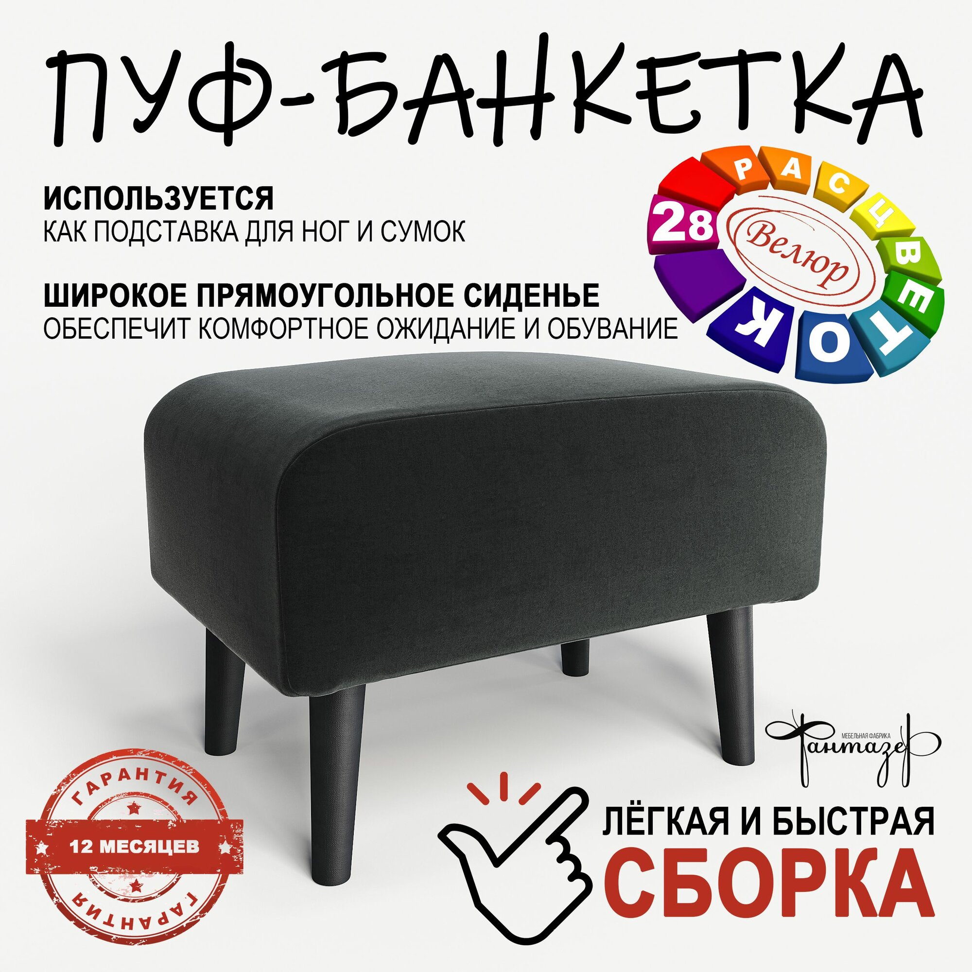 Пуф на высоких ножках Фантазёр Z-16 черный. Банкетка, подставка.