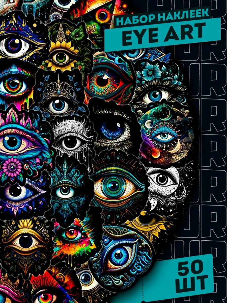 Набор самоклеящихся виниловых наклеек Eye Art 50 шт