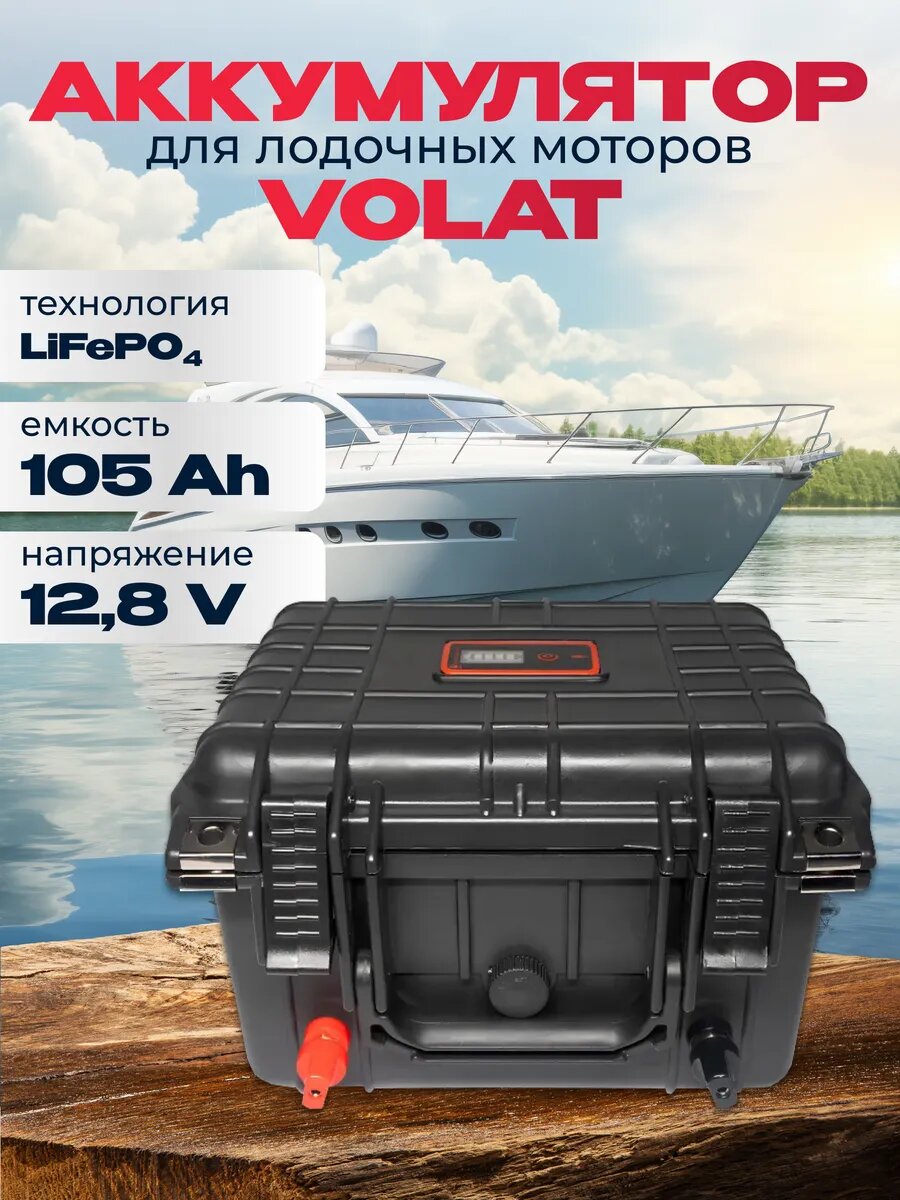 Тяговый аккумулятор для лодочного мотора 12,8v 105ah LiFePO4