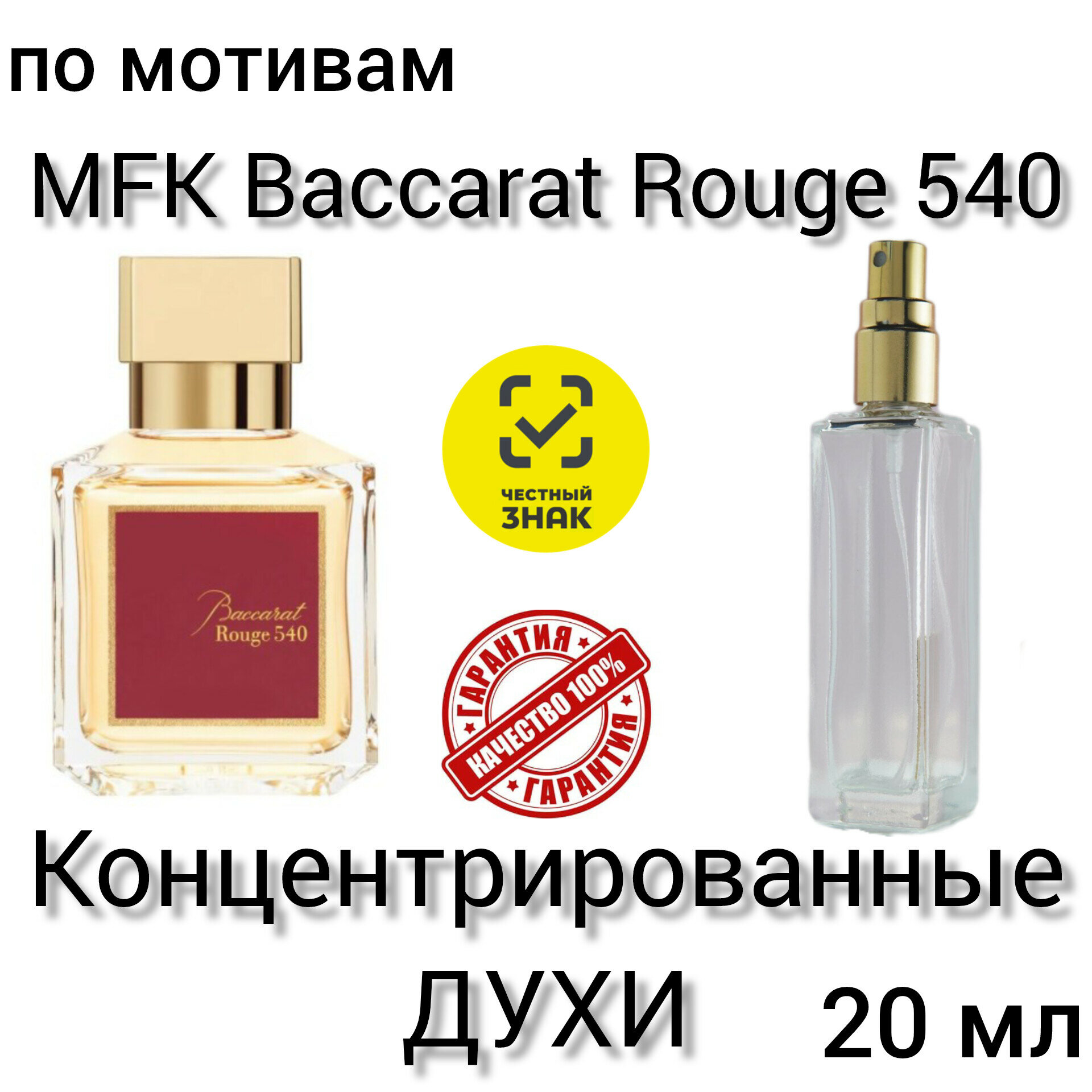 Духи "MFK Baccarat Rouge 540", унисекс, масляные, по мотивам, 20 мл