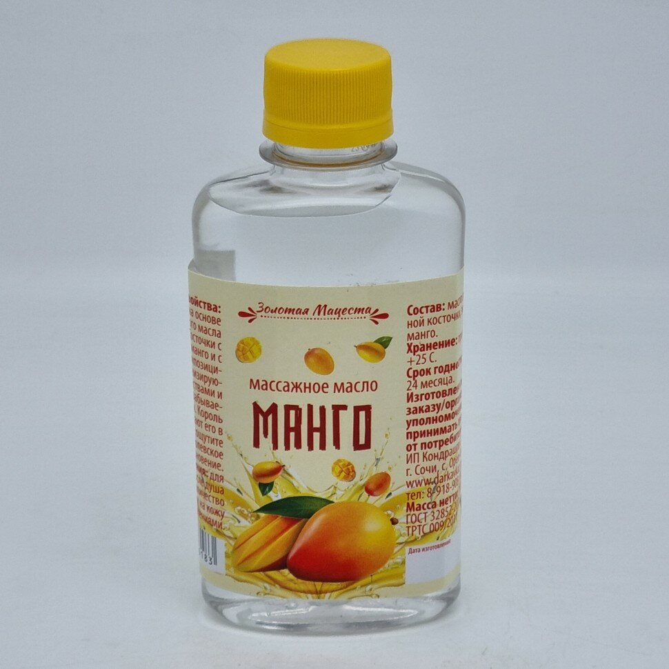 Масло массажное "Манго" 200мл