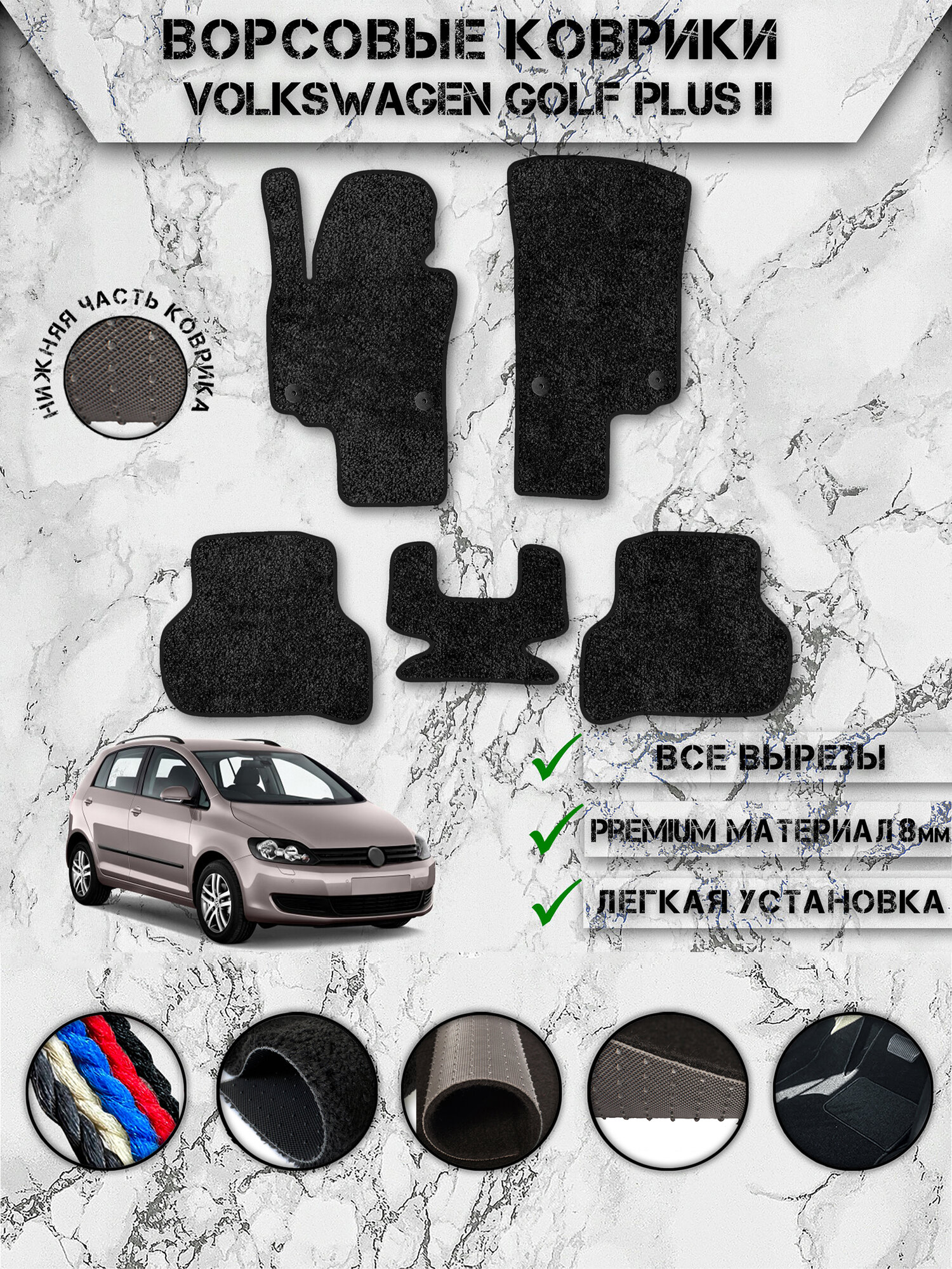 Ворсовые коврики "Люкс" для авто Фольксваген Гольф / Volkswagen Golf Plus 2 2009-2014 Г. В. Чёрный С Чёрным Кантом