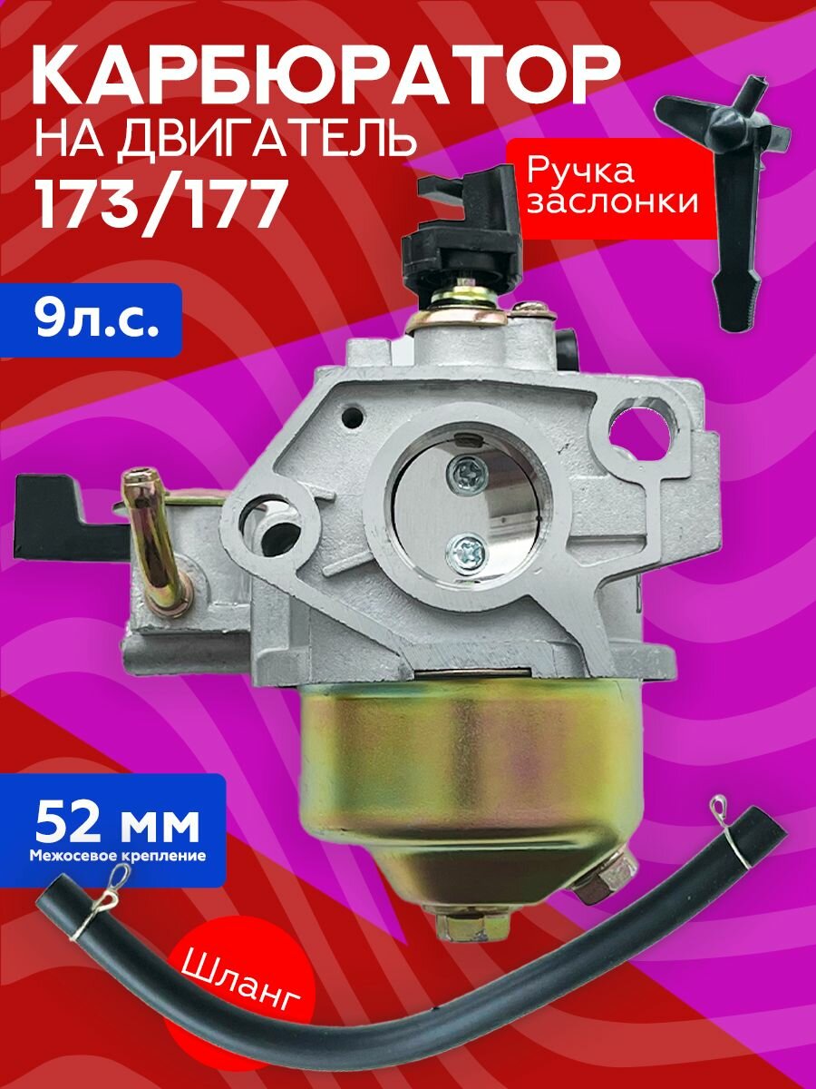 Карбюратор для бензинового двигателя GX240, GX270, G177/177F 8/9 л. с.
