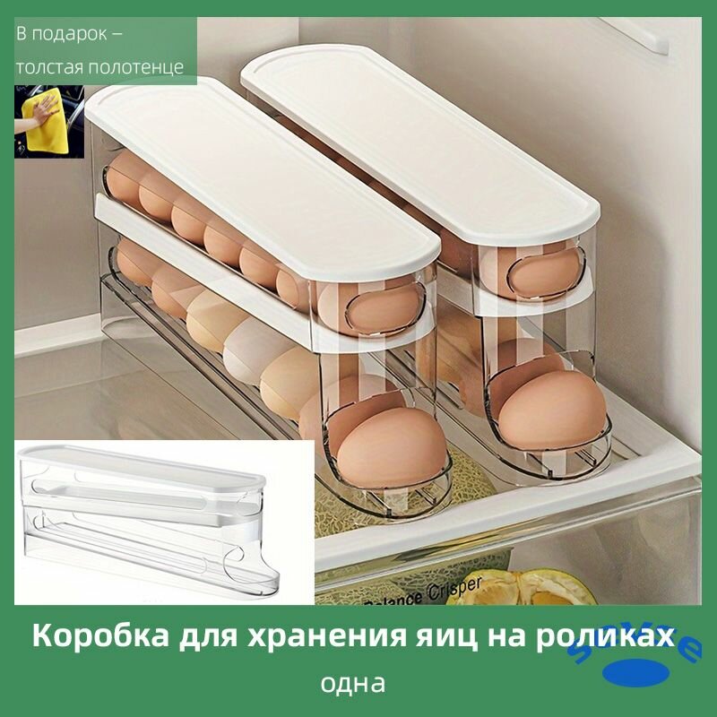 Коробка для хранения яиц на роликах для холодильника.