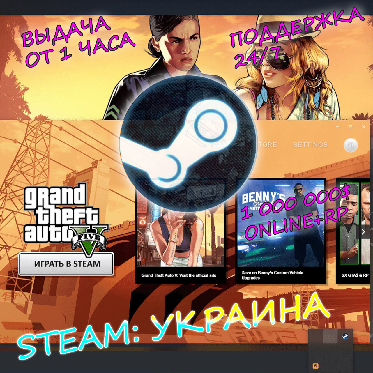 GTA 5 STEAM Online 1000000$ RP /Украина/+инструкция/ ГТА5 Premium Стим ПК